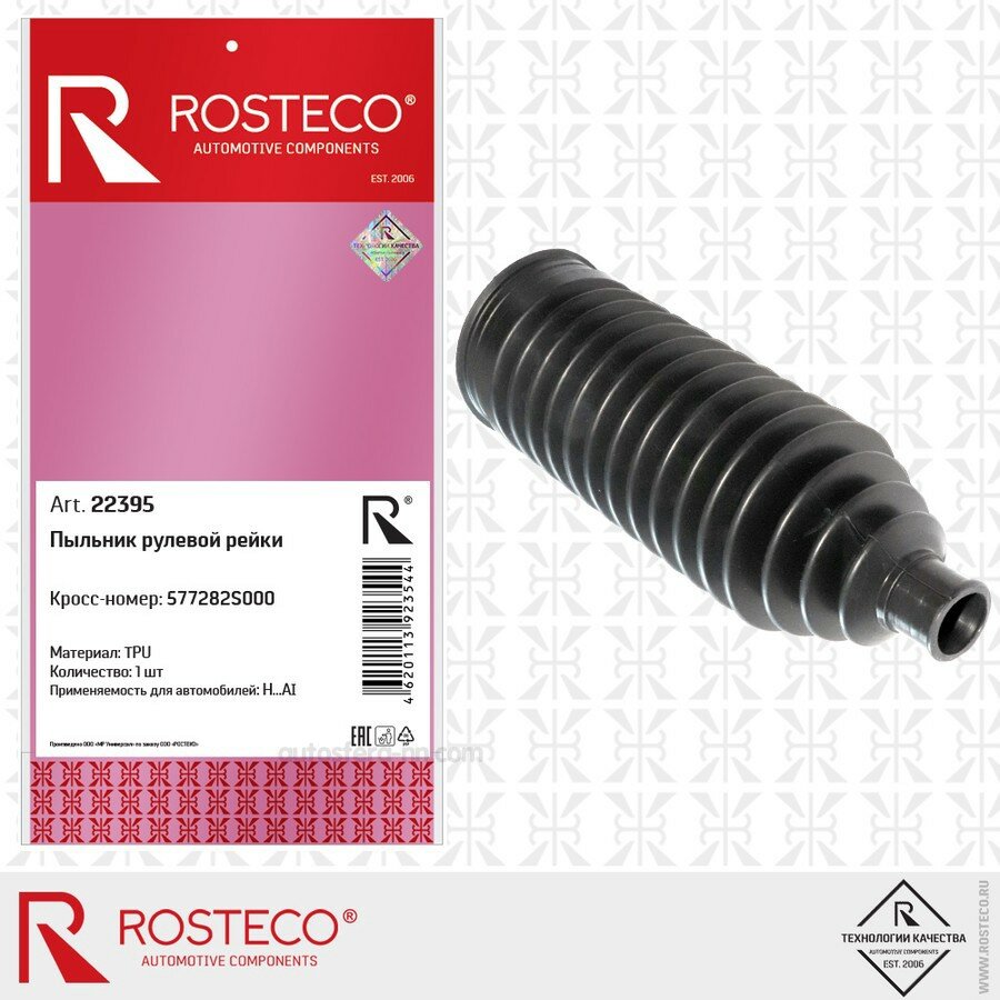 ROSTECO 22395 Пыльник рулевой рейки
