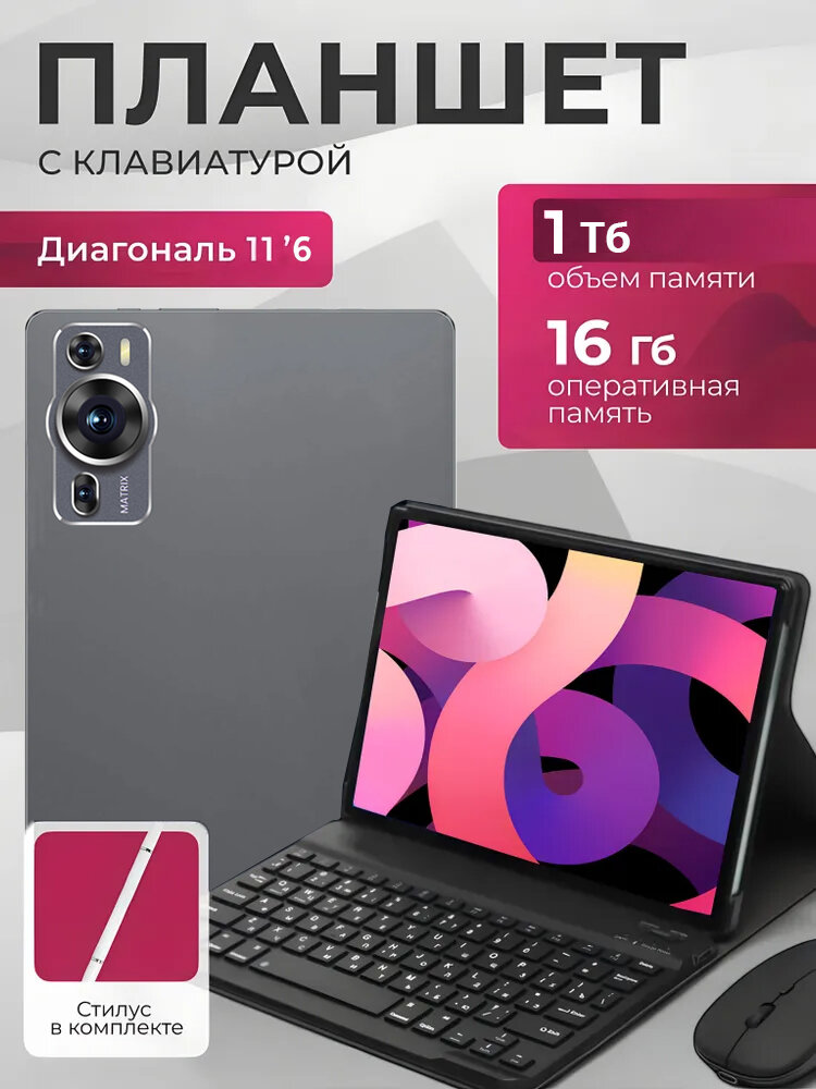 Планшет с клавиатурой 11.6 дюйма, планшет с сим картой, Android14,16 ГБ+1 ТБ, wifi, LTE