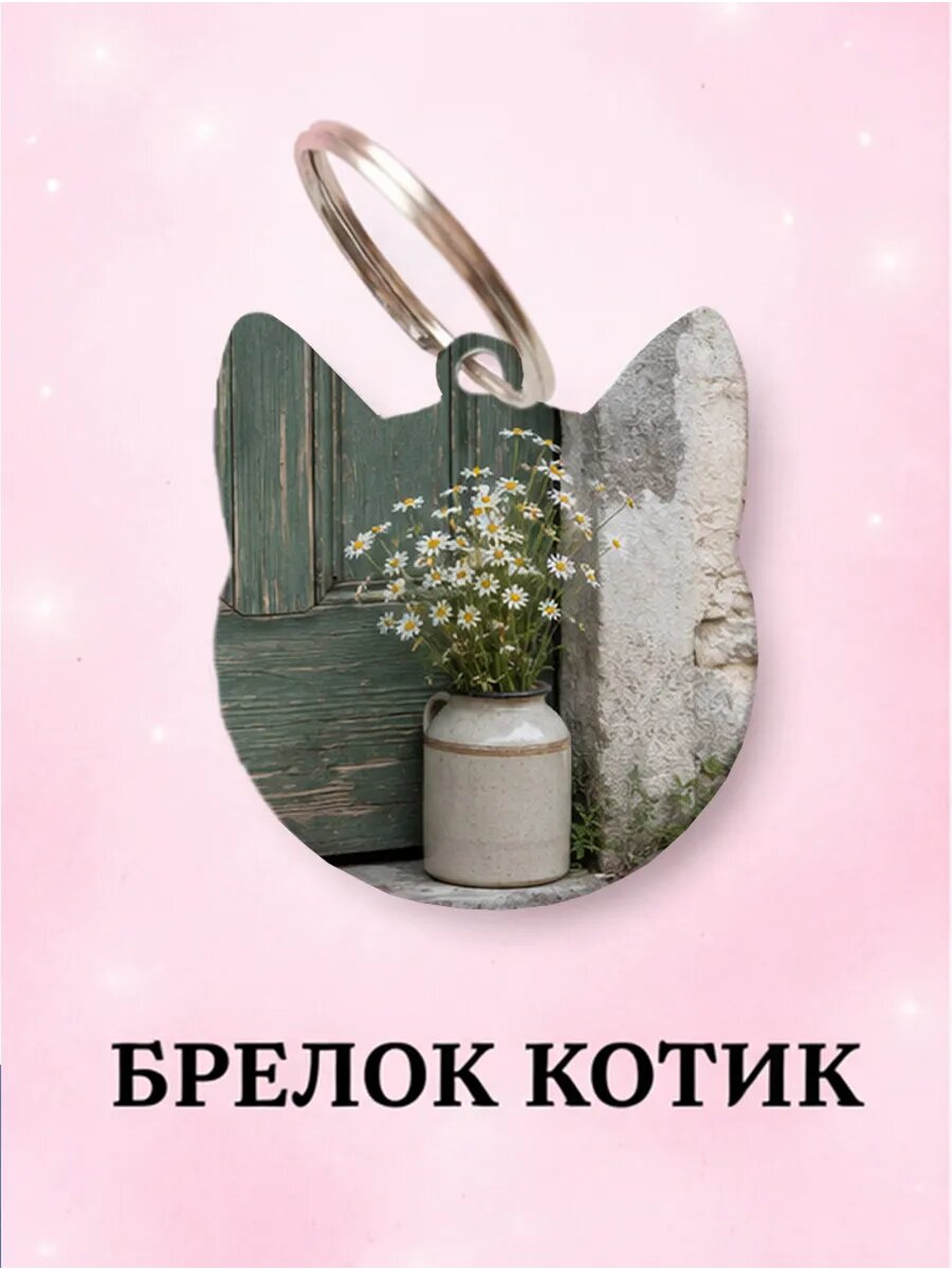 Брелок