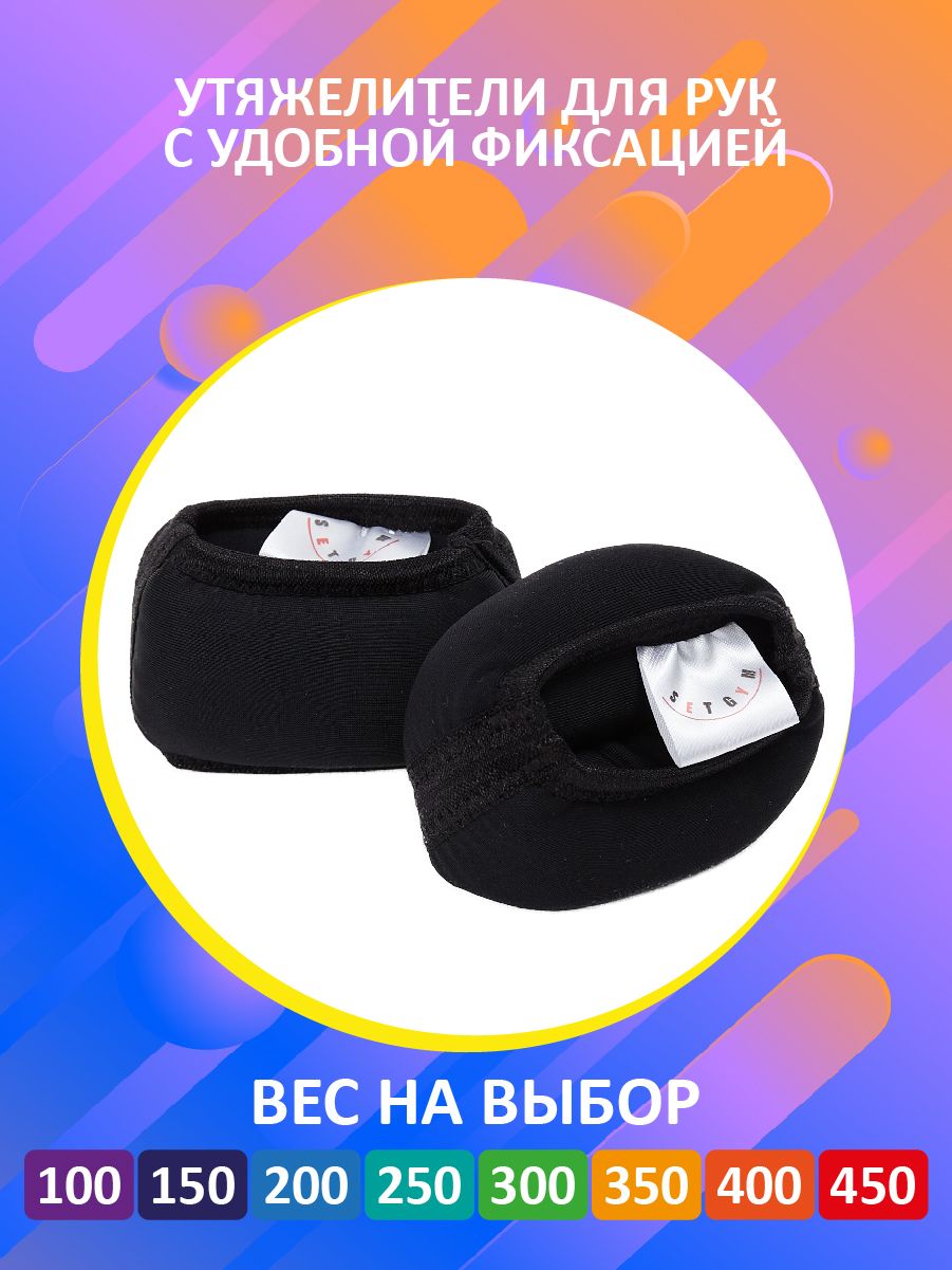 Утяжелители браслеты SETGYM 5111 черный (500 гр)