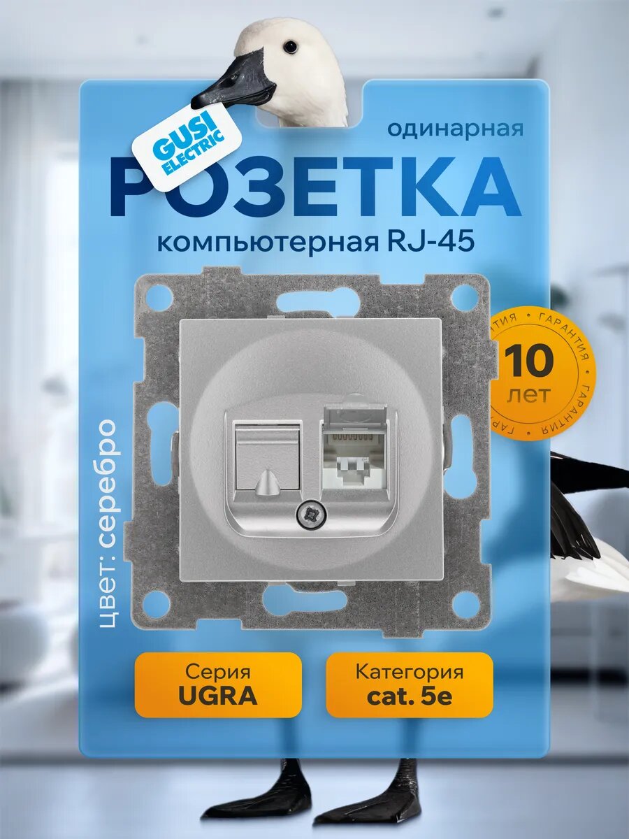 Механизм розетки компьютерной RJ-45 одинарной
