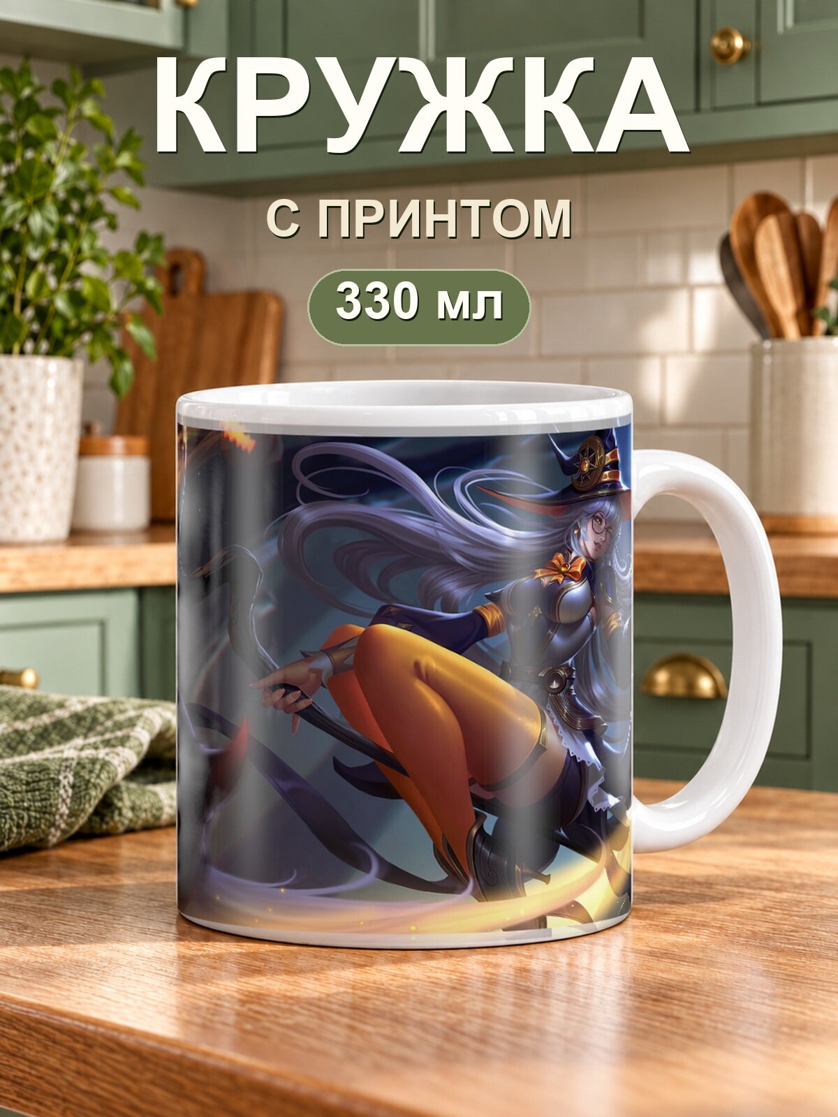 Кружка MoodRoom «ведьмы», керамическая, 330 мл, для чая и кофе