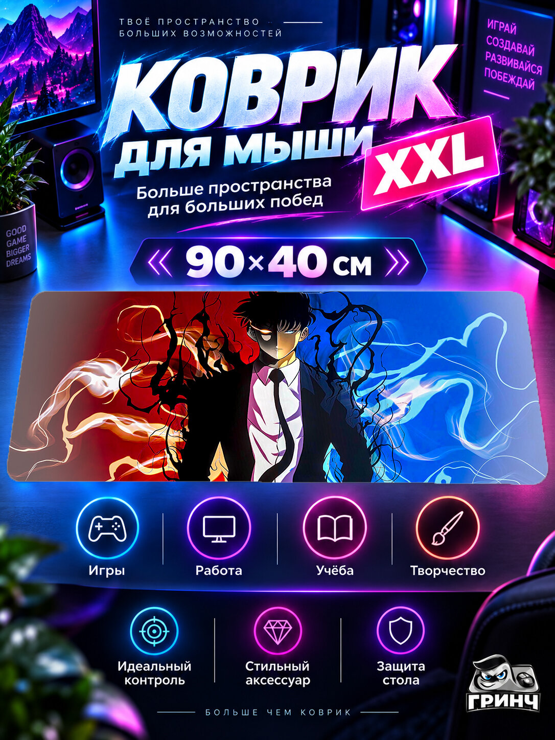 Игровой коврик для мыши 90х40 см — Solo Leveling / Поднятие уровня в одиночку — Solo Leveling