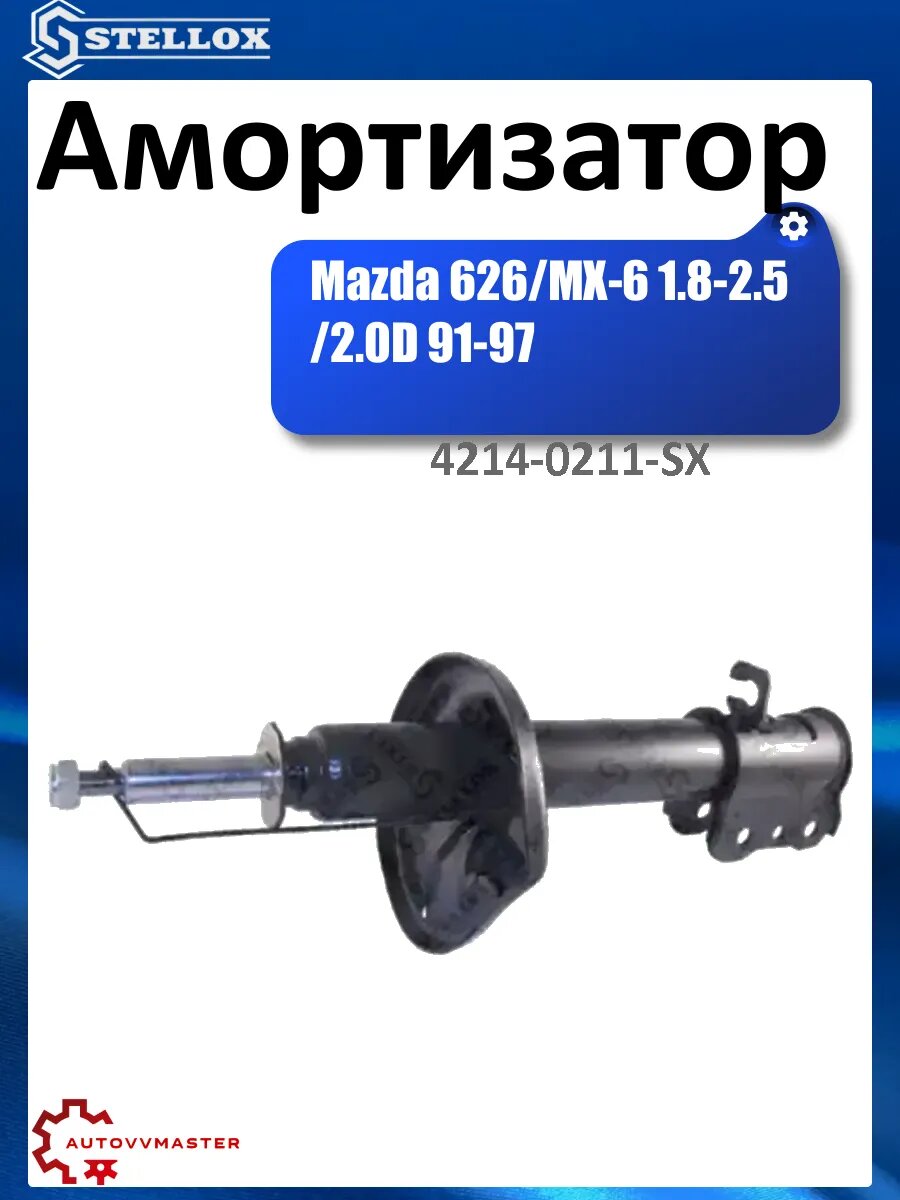 Амортизатор
