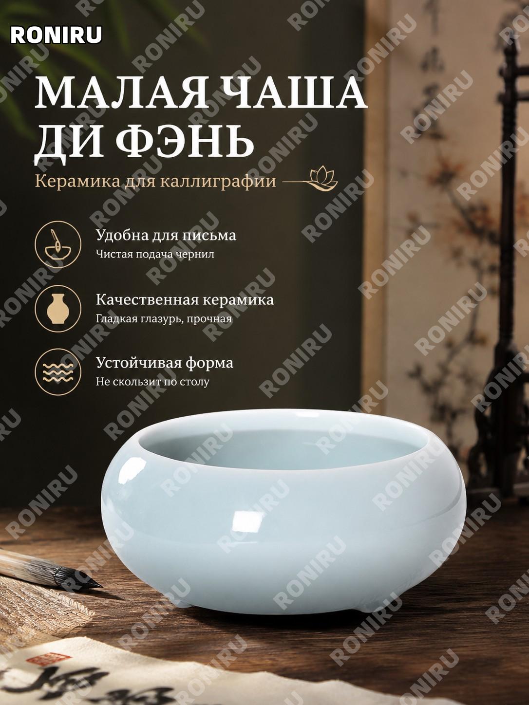 Керамический аксессуар для каллиграфии 小号弟粉 малая версия, предмет для письма и творчества, керамика для стола!