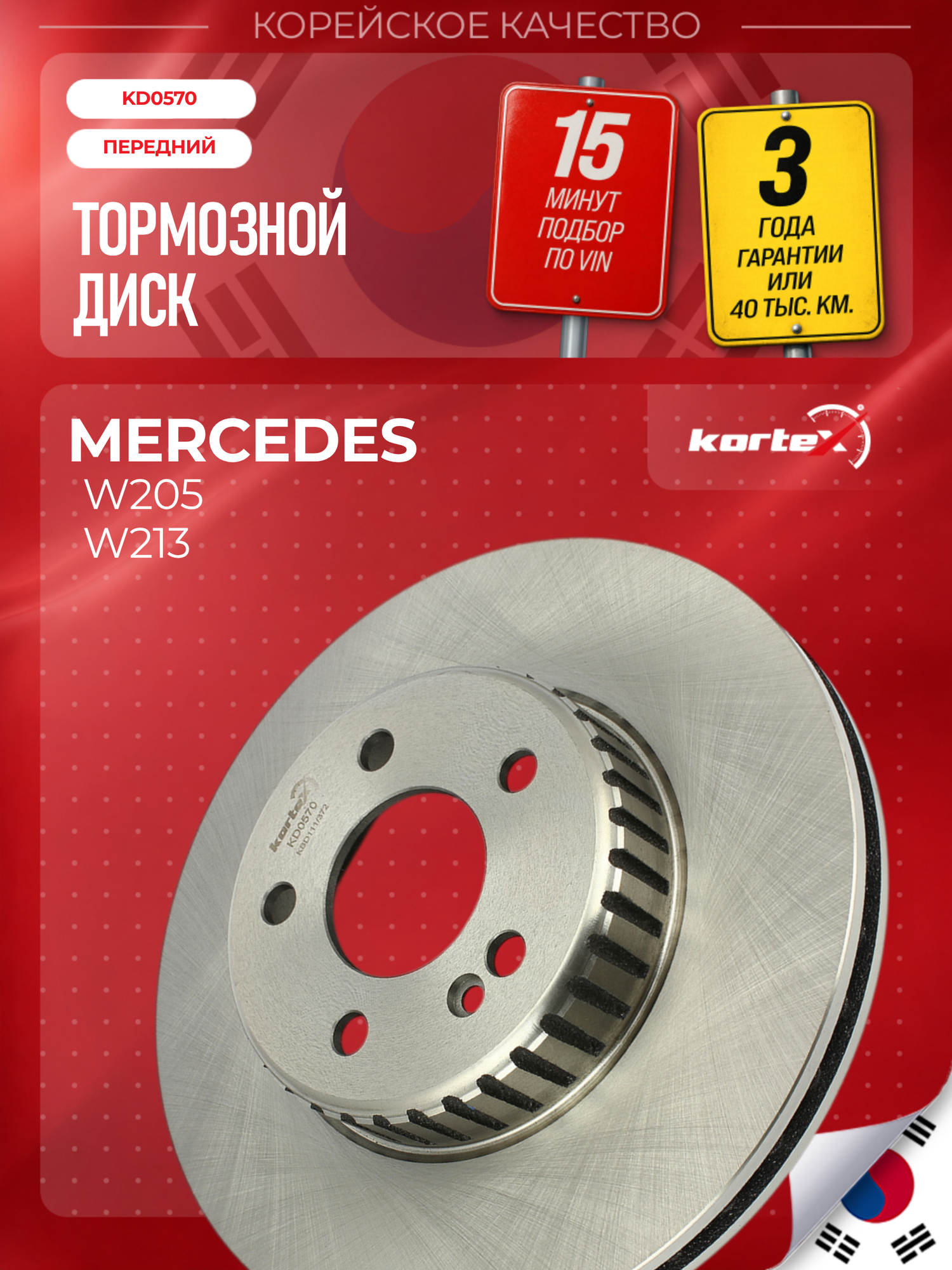 Тормозной диск передний Мерседес Бенц Mercedes Benz C-Class (W205), E-Class (W213). 305mm