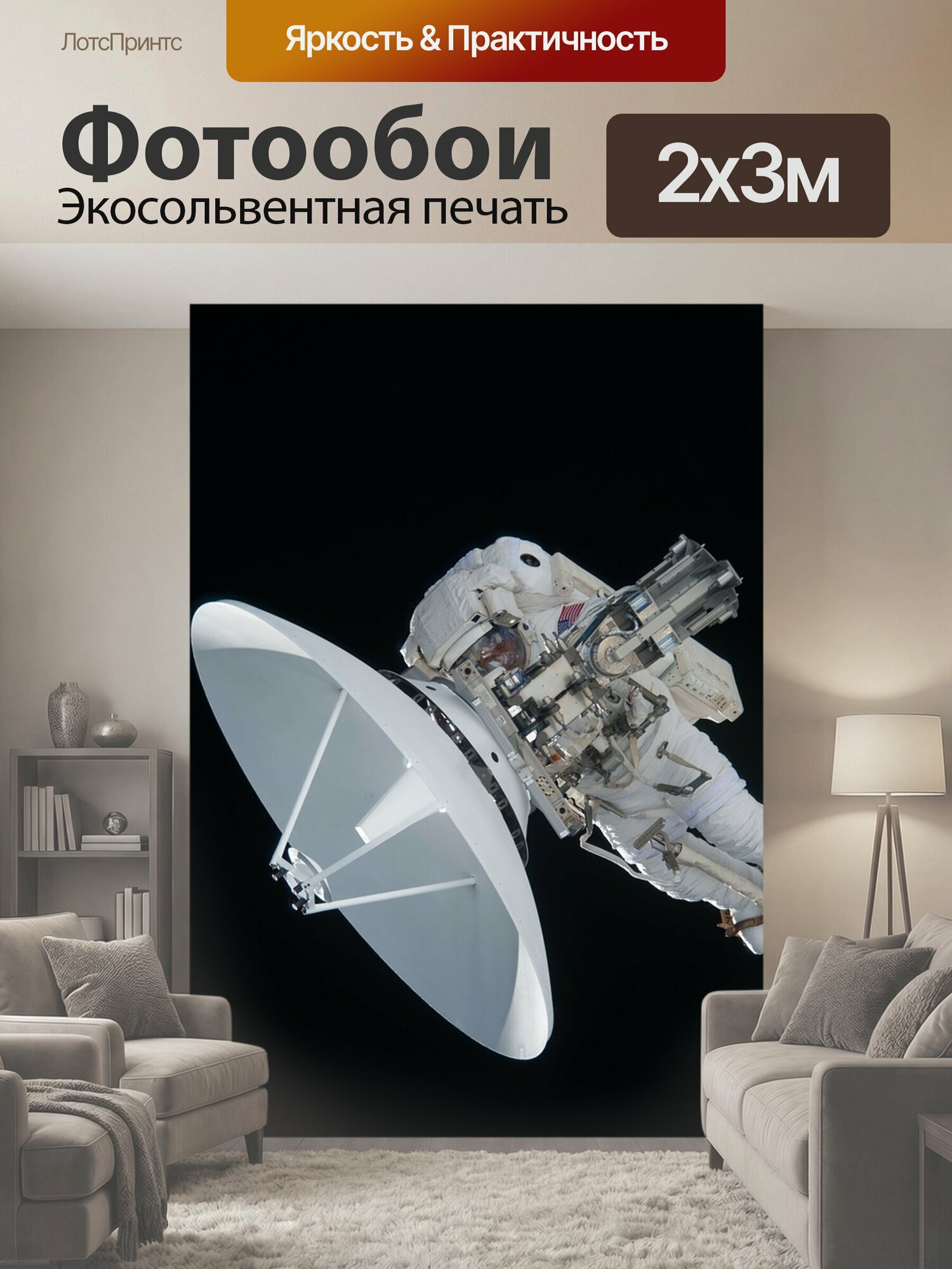 Фотообои "Антенна, спутниковая тарелка, параболическое зеркало" 200x300 см. экосольвентная печать