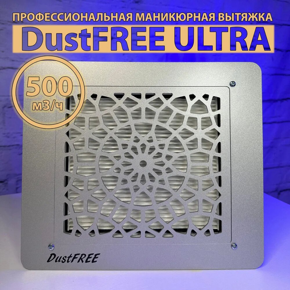 DustFREE ULTRA встраиваемый пылесос для маникюра. Цвет: Серебро