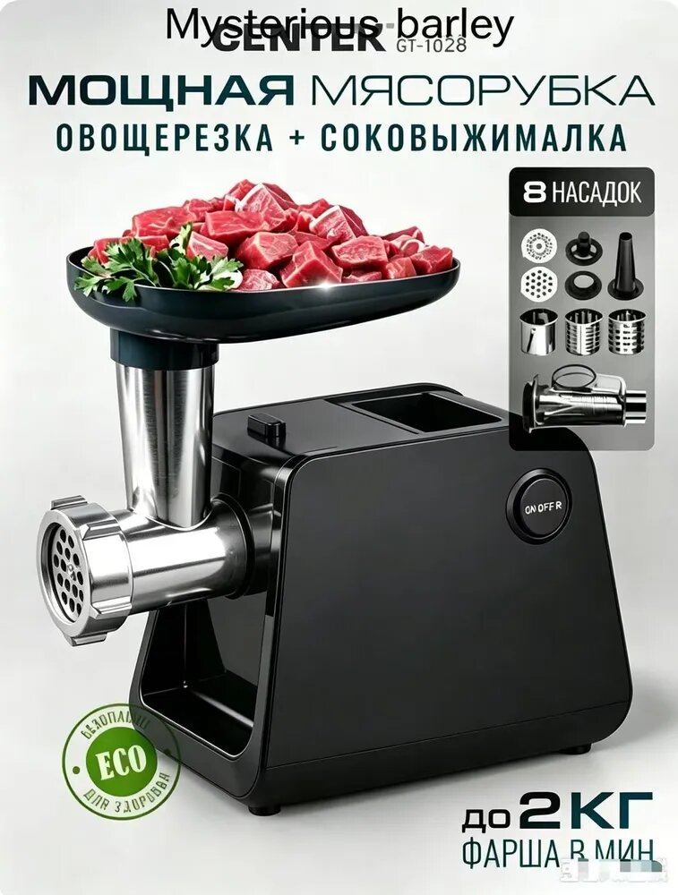 Мясорубка электрическая с насадками для овощей и соковыжималкой CENTEK CT-1628, 2000 Вт, 8 насадок, защита от перегрева, функция реверс