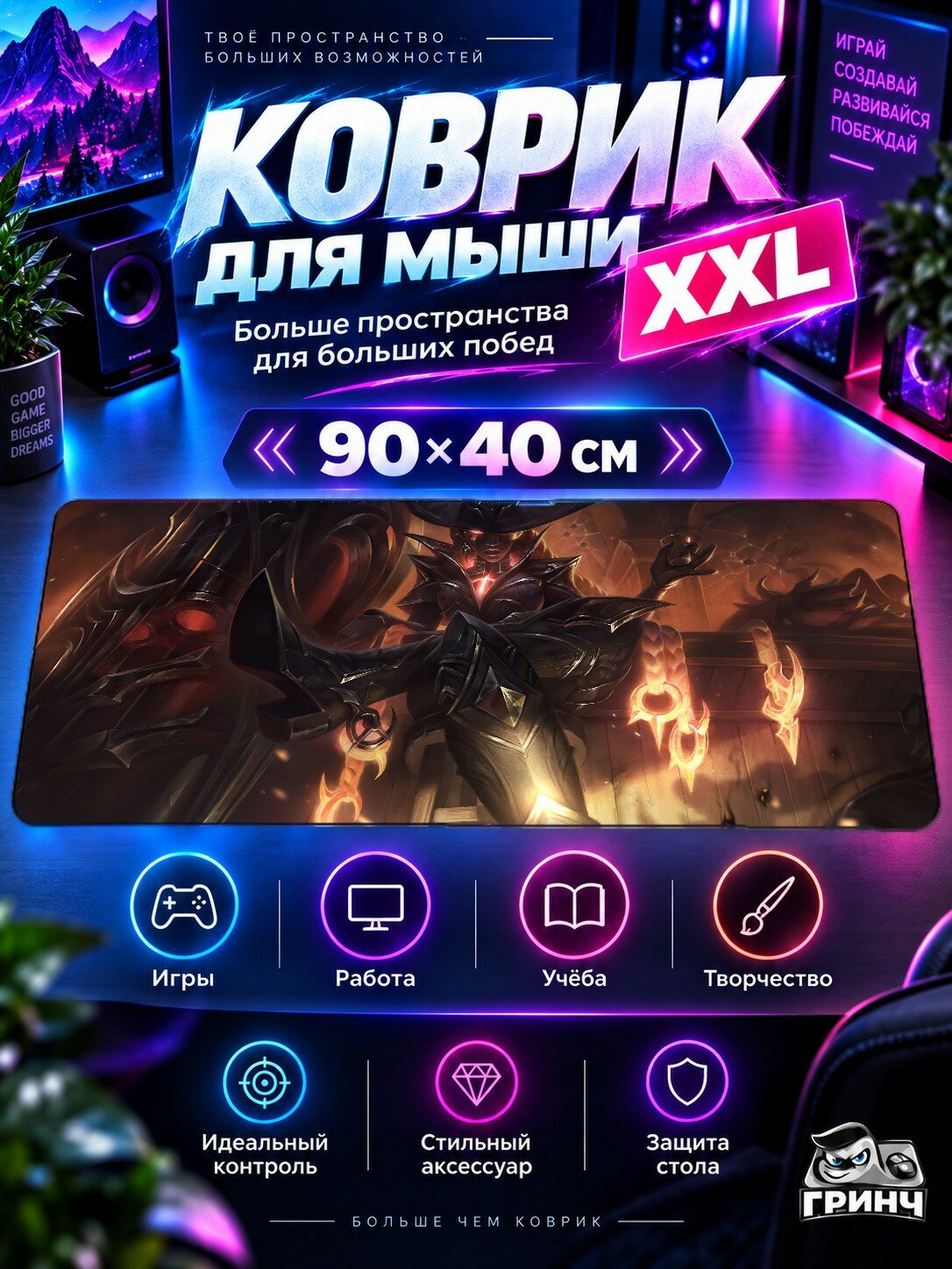 Большой игровой коврик для мыши и клавиатуры League of Legends / Лига Легенд — High Noon Senna League 90х40 см XXL