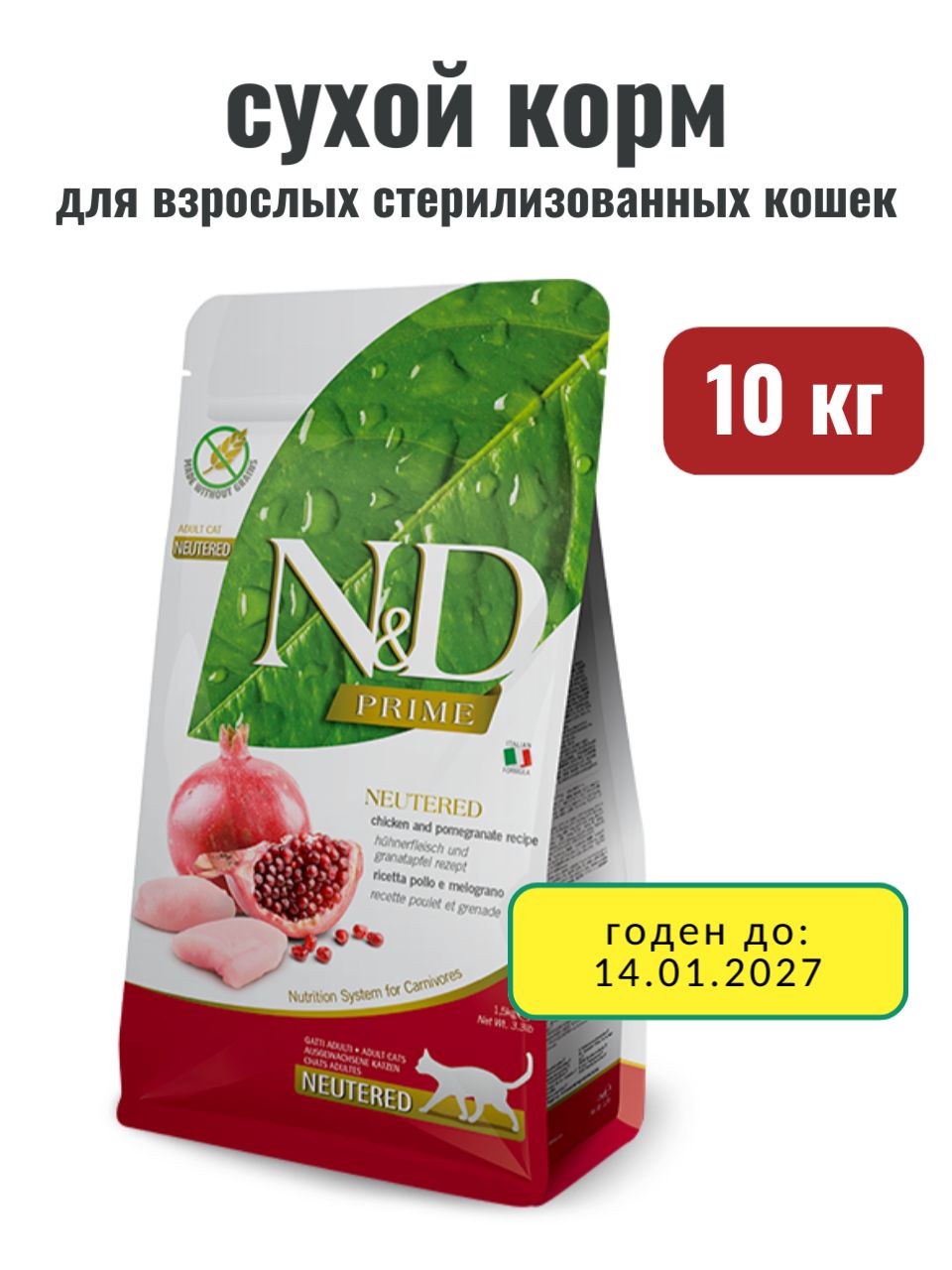 Сухой корм Farmina N&D Prime для взрослых, пожилых стерилизованных кошек и кастрированных котов, Фармина НД беззерновой рацион со вкусом курицы и граната, 10кг(годен до 14.01.2027)