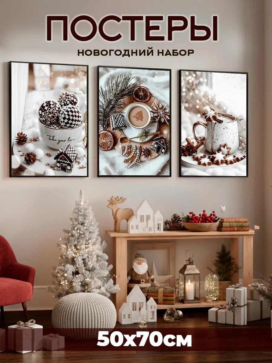 50 на 70 Новогодний набор интерьерных постеров винтаж ретро