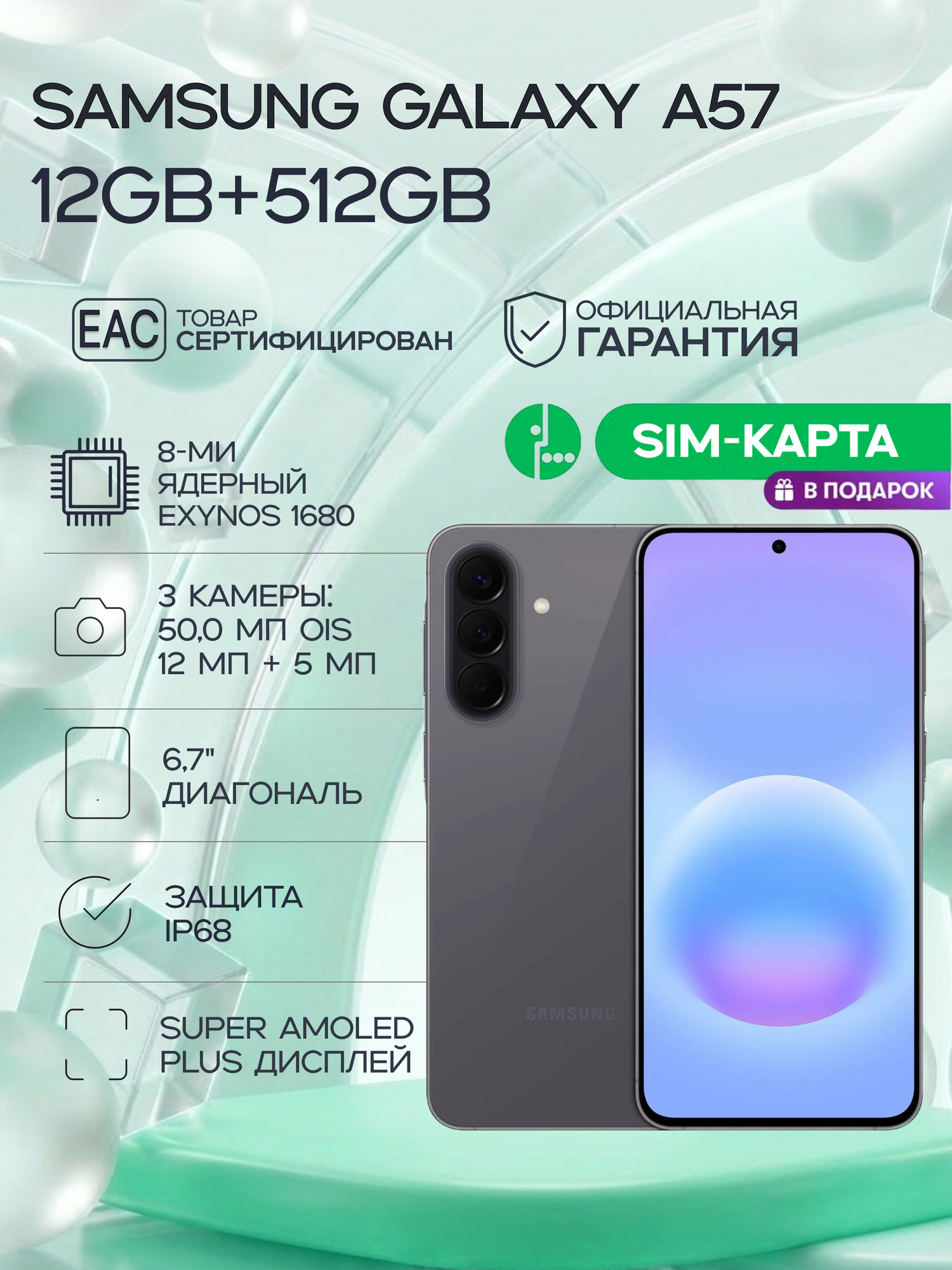 Смартфон Samsung Galaxy A57 5G 12+512Gb серый (SM-A576BZAKCAU)
