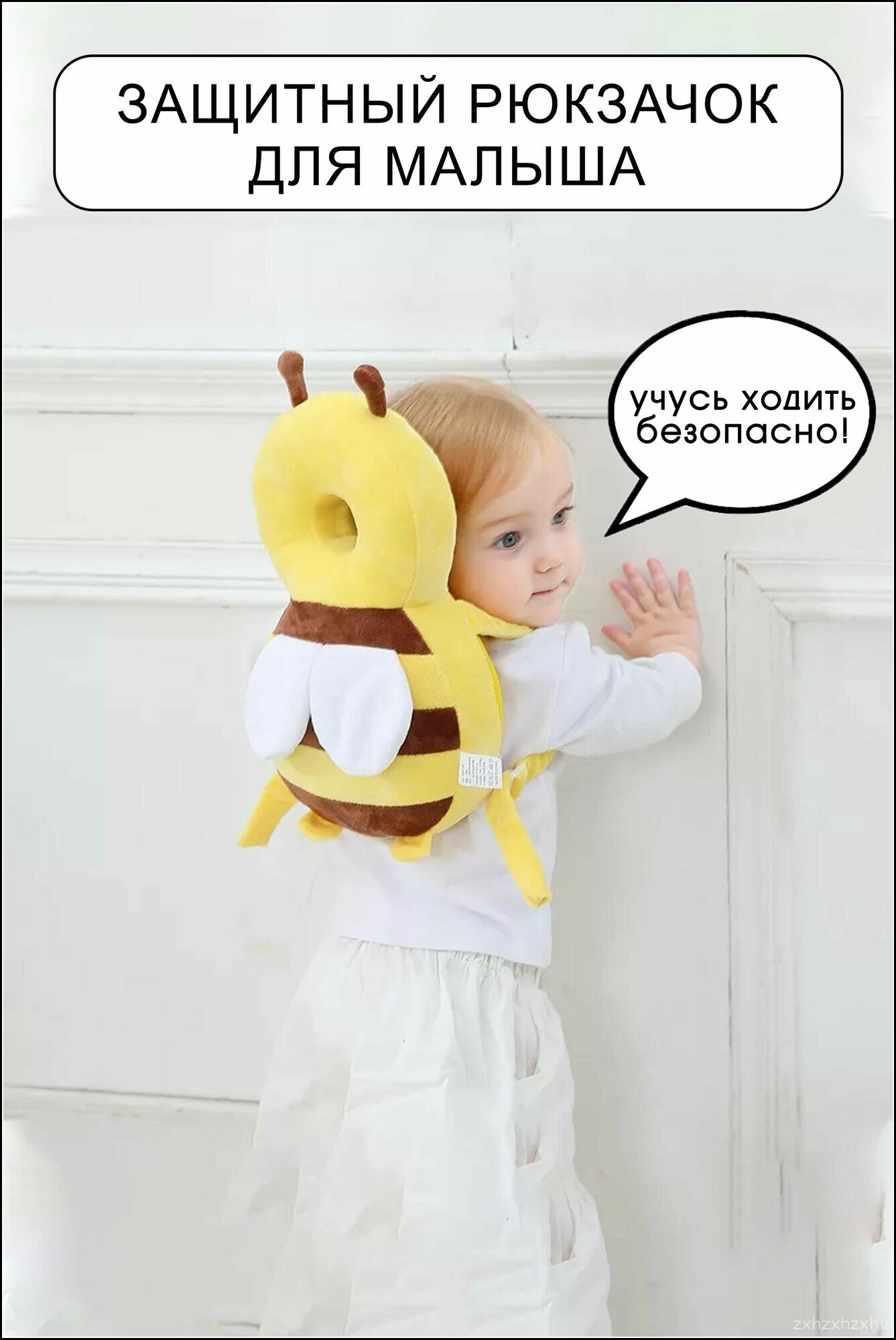 Детский Защитный рюкзачок для малыша /защиты головы и спины ребенка / Безопасность детей от падения желтый рюкзачок
