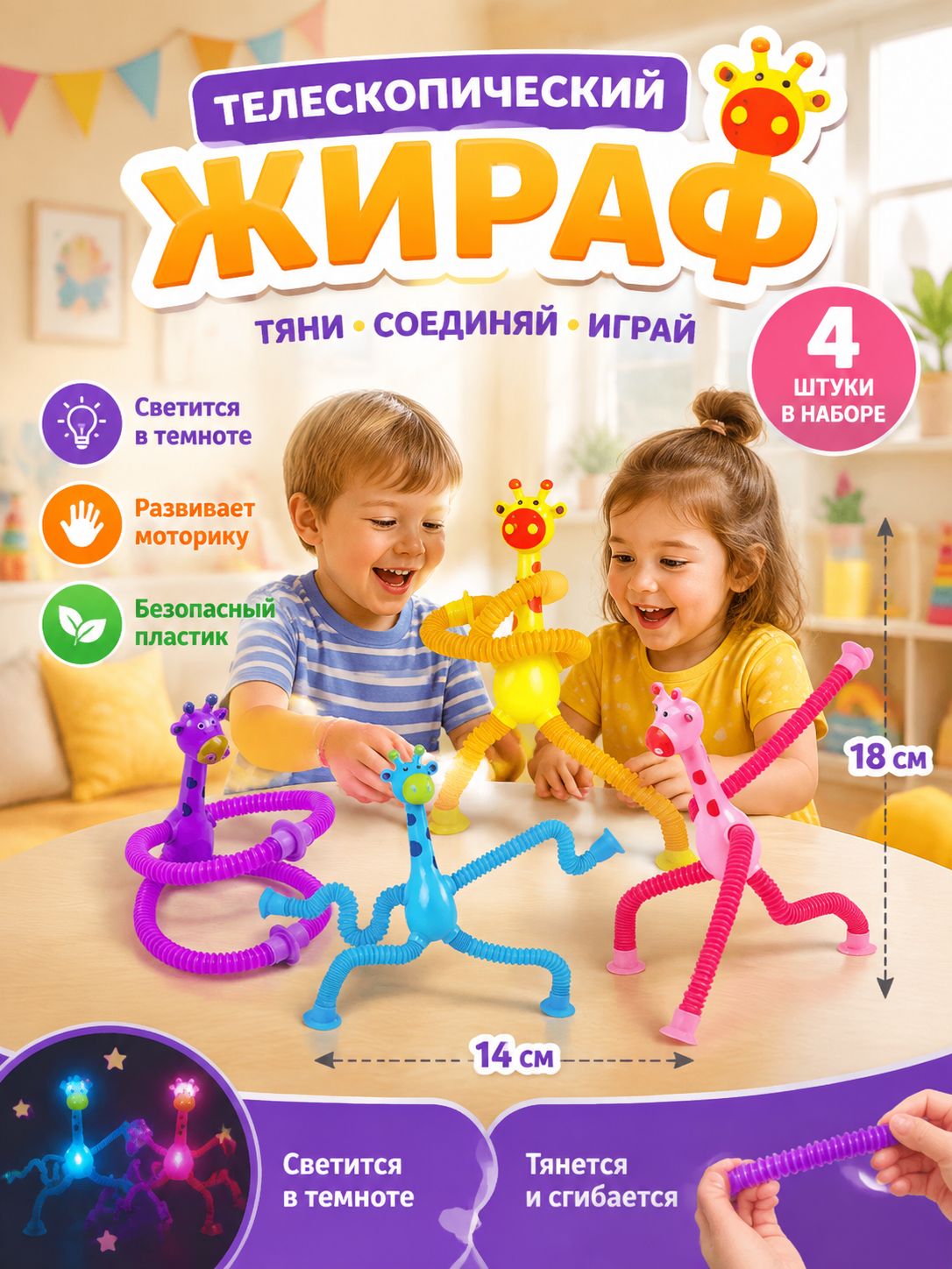 4 шт. Развивающая игрушка для детей и малышей жираф на присоске, Игрушка антистресс жираф / поп-трубки