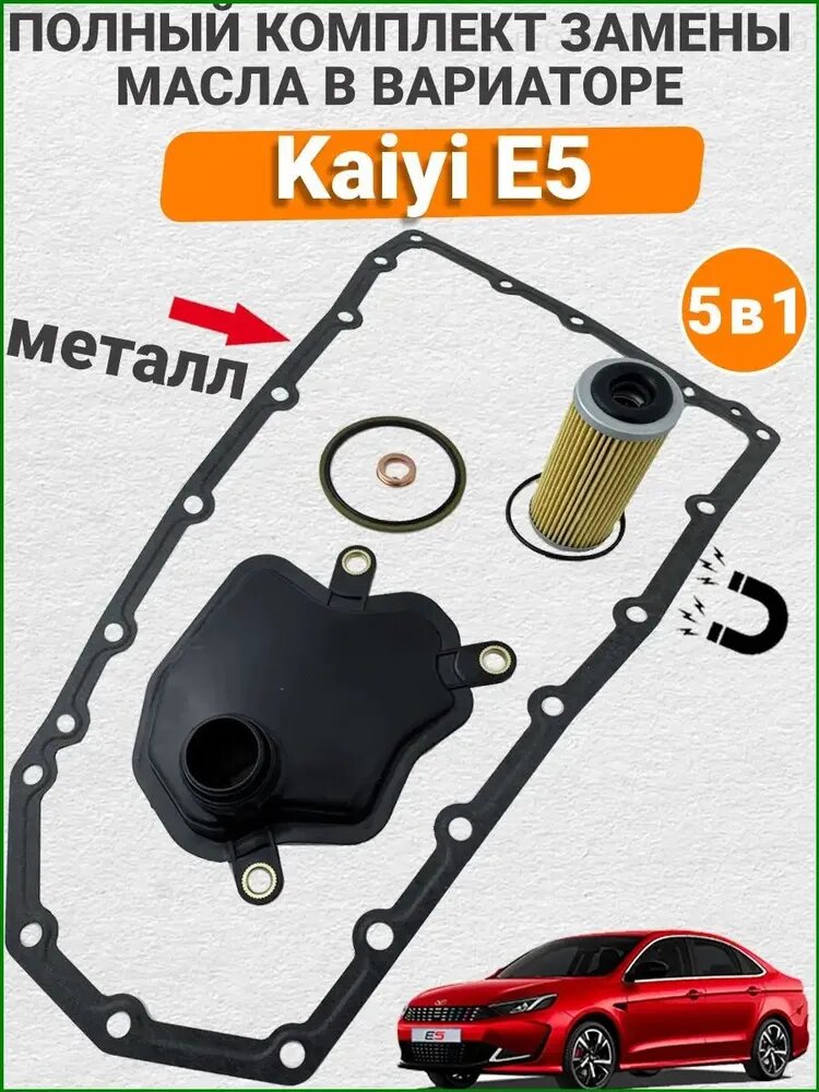 Ремкомплект КПП, арт. 313971XF0D 315263VX0A 1102601M02 317263JX0A 025CHA1506400&, 1 шт.