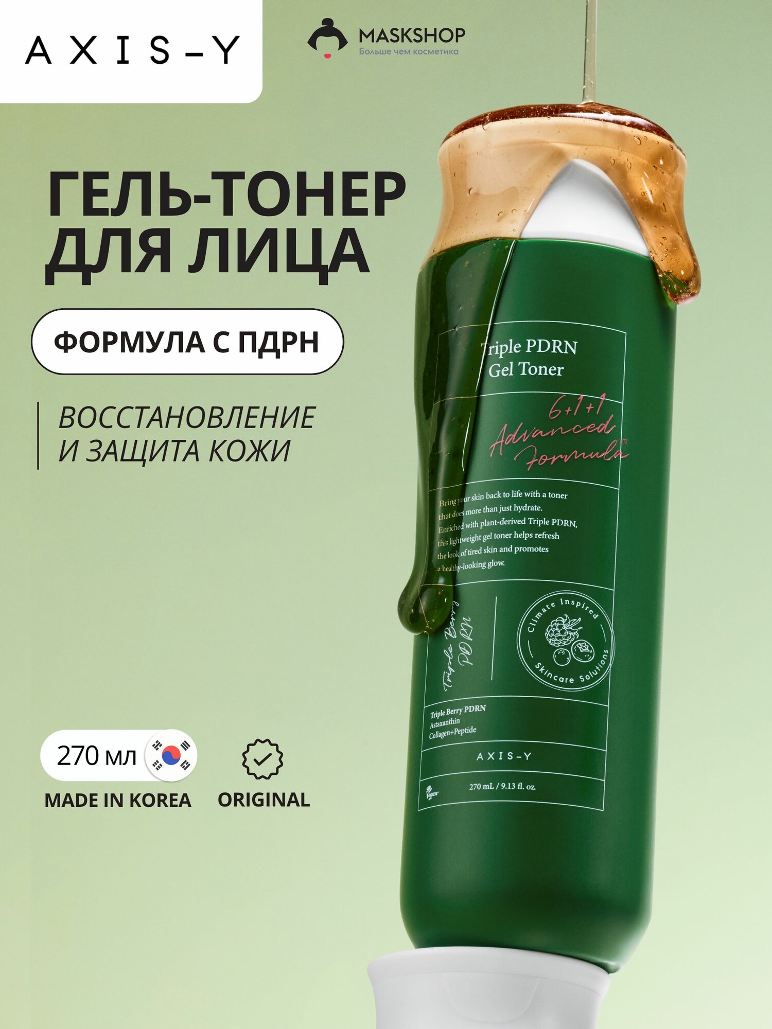 AXIS-Y Увлажняющий гелевый тонер антистресс для лица с растительным пдрн, косметическое средство для ухода за кожей лица
