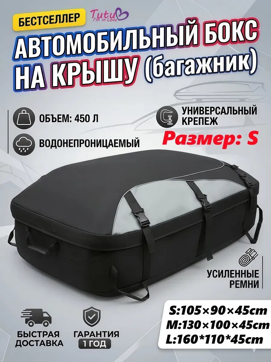 Автомобильный бокс (багажник) на крышу