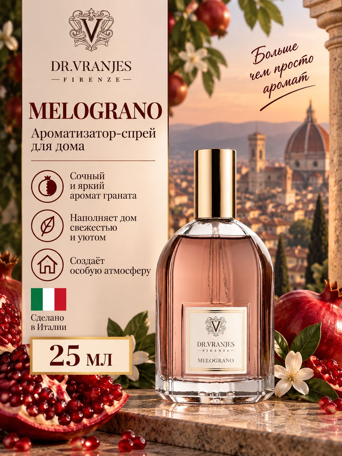 Ароматизатор для дома Dr.Vranjes, Melograno Spray гранат, 25 мл