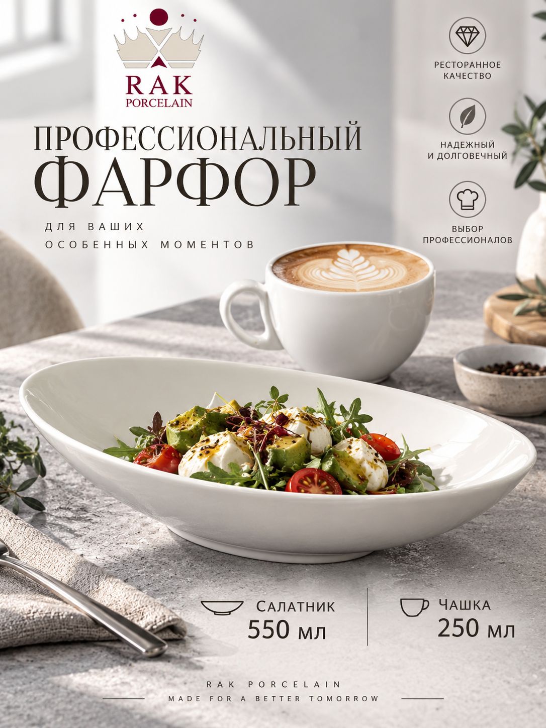 Набор посуды столовой, салатник, чашка чайная RAK Porcelain 2 предмета, белая. Премиум фарфор. АОЭ