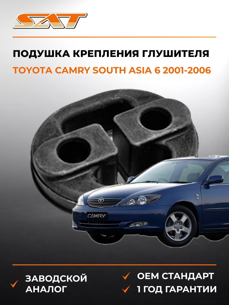 Подушка крепления глушителя SAT STMR431634 Тойота Камри Toyota Camry 2001-2006