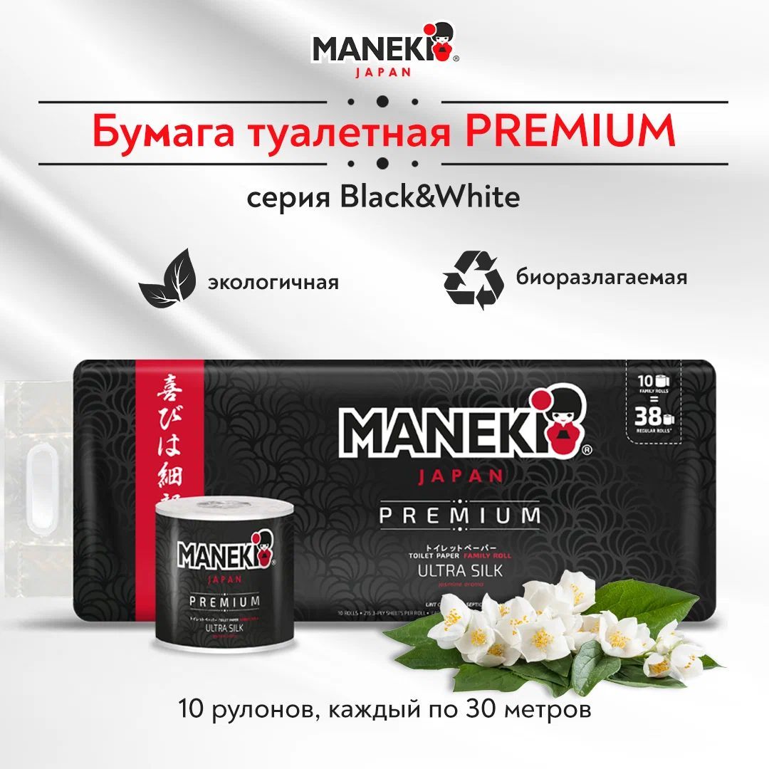 Maneki Туалетная бумага B&W трехслойная белая, гладкая, с ароматом жасмина, 30м. 10 рулонов