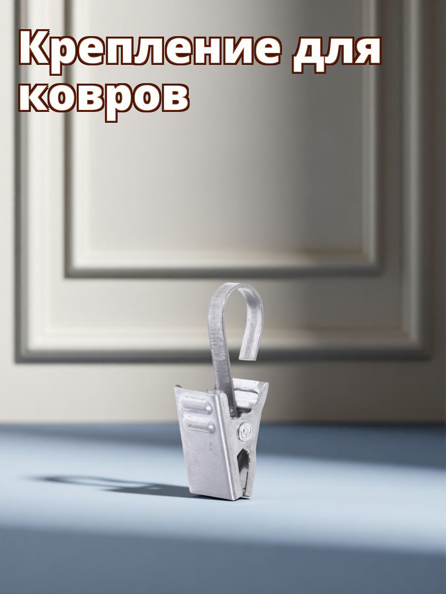 Клипсы Для Ковров Тяжелого Дизайна 36 Штук Серебристый 3 40X1 30X1 00Cm