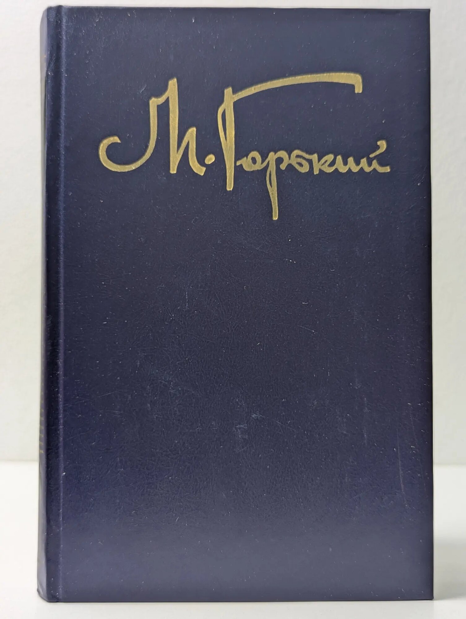 М. Горький. Собрание сочинений в 8 томах. Том 3 Горький Максим 1988