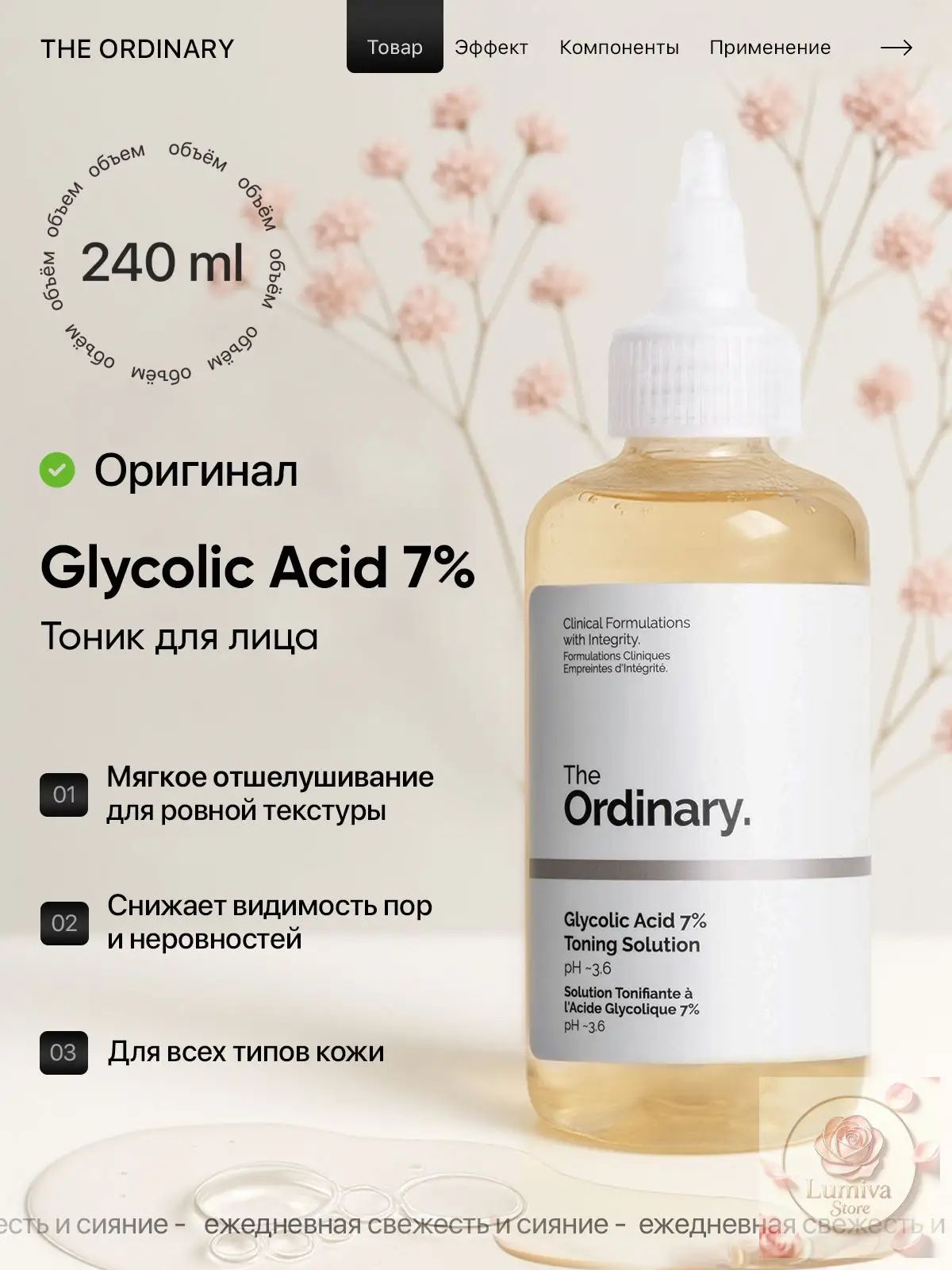 Качественный эксфолиирующий тоник The Ordinary Glycolic Acid 7 против черных точек, прыщей и тусклости кожи применяется для лица