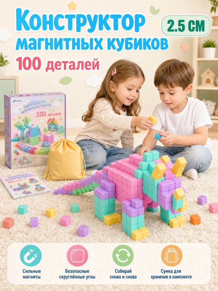 Магнитный конструктор 100 деталей, магнитные кубики 3D, развивающий набор для детей от 3 лет