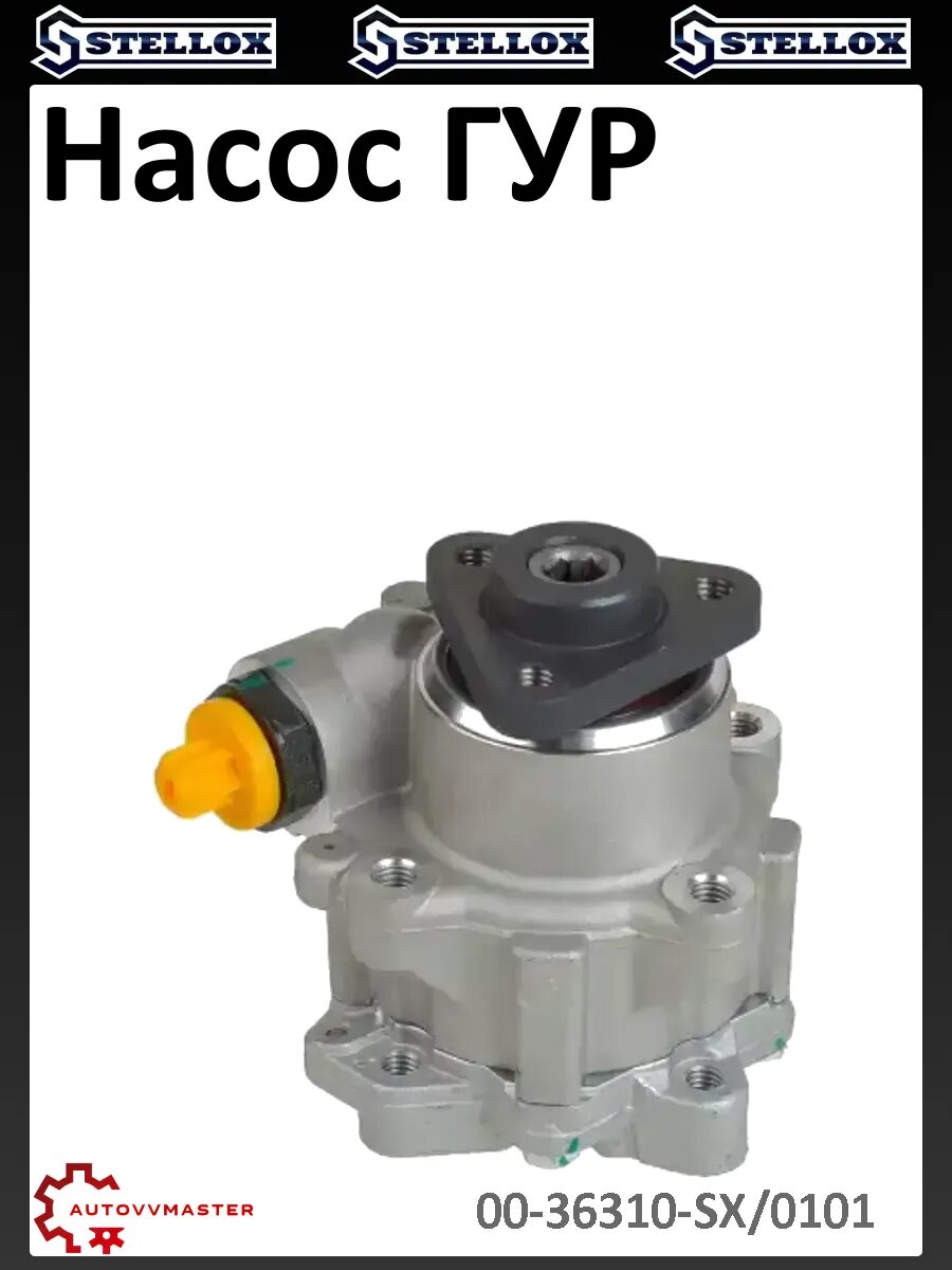 Насос ГУР