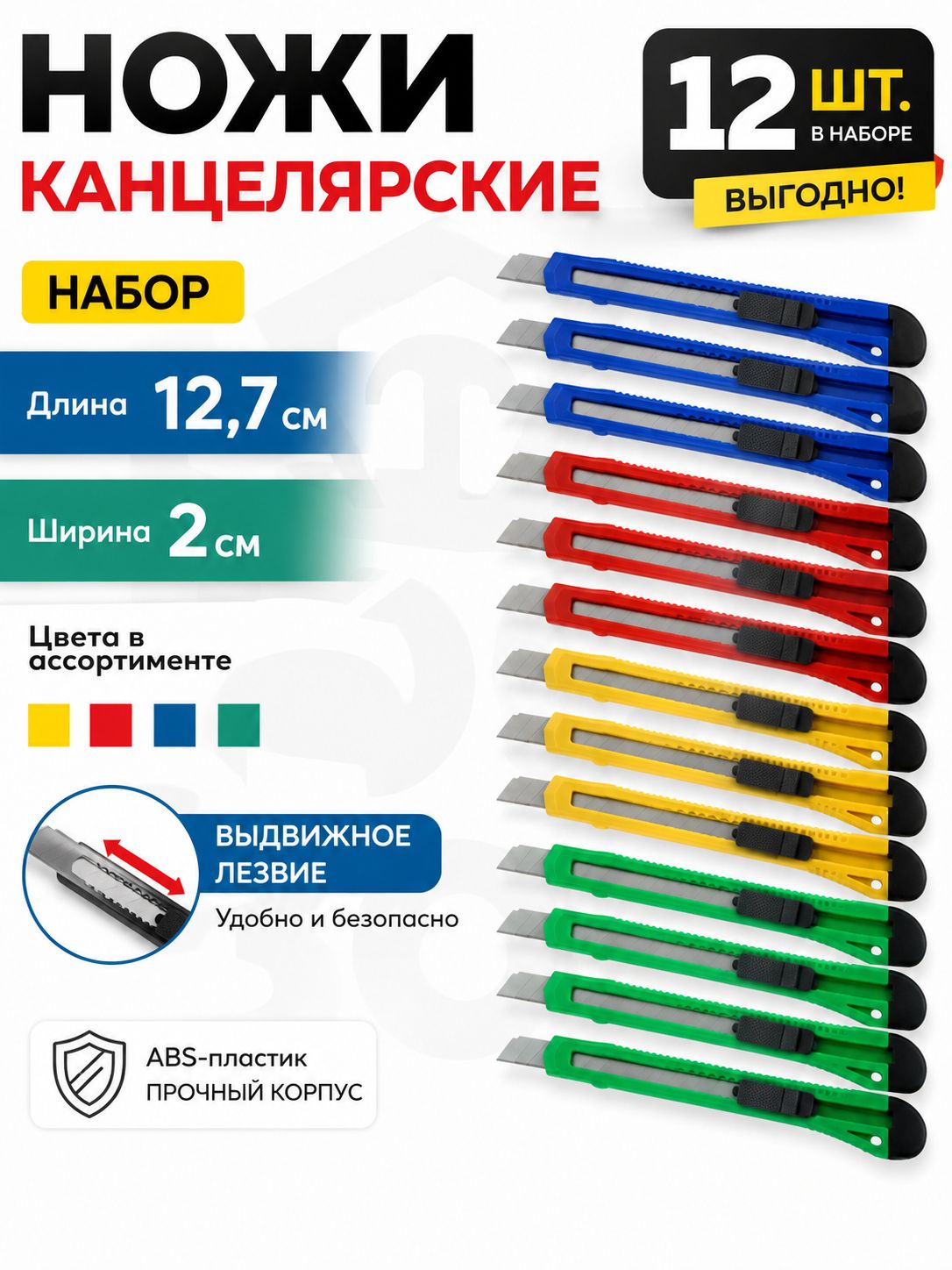 Офисные канцелярские ножи, 12 шт, размер: 12,7 см 2 см
