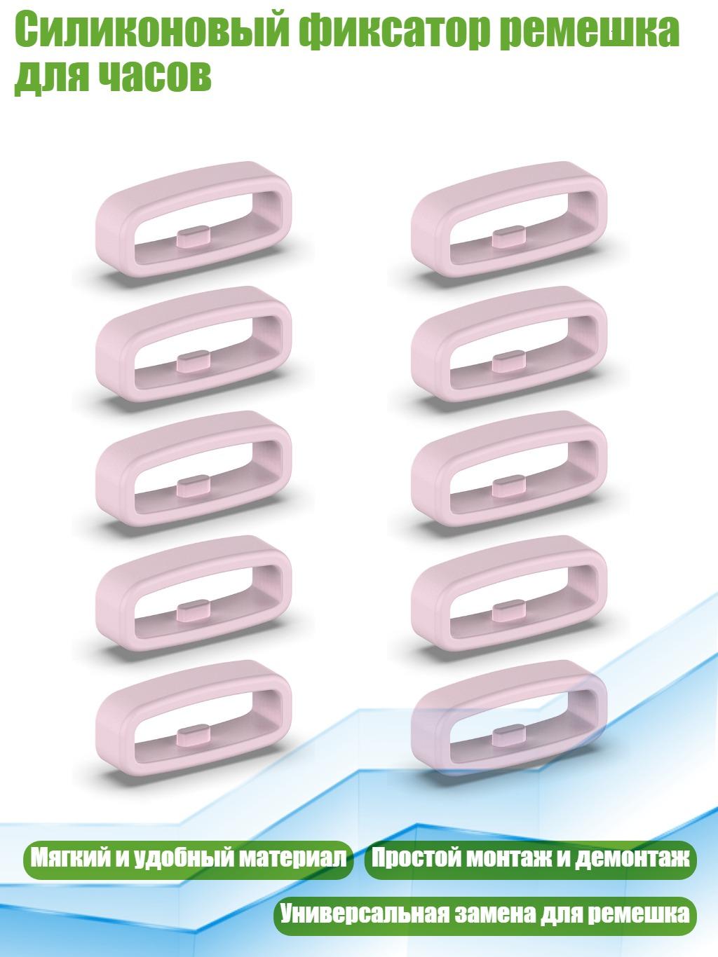 Силиконовый фиксатор ремешка для часов, Розовый - 18MM