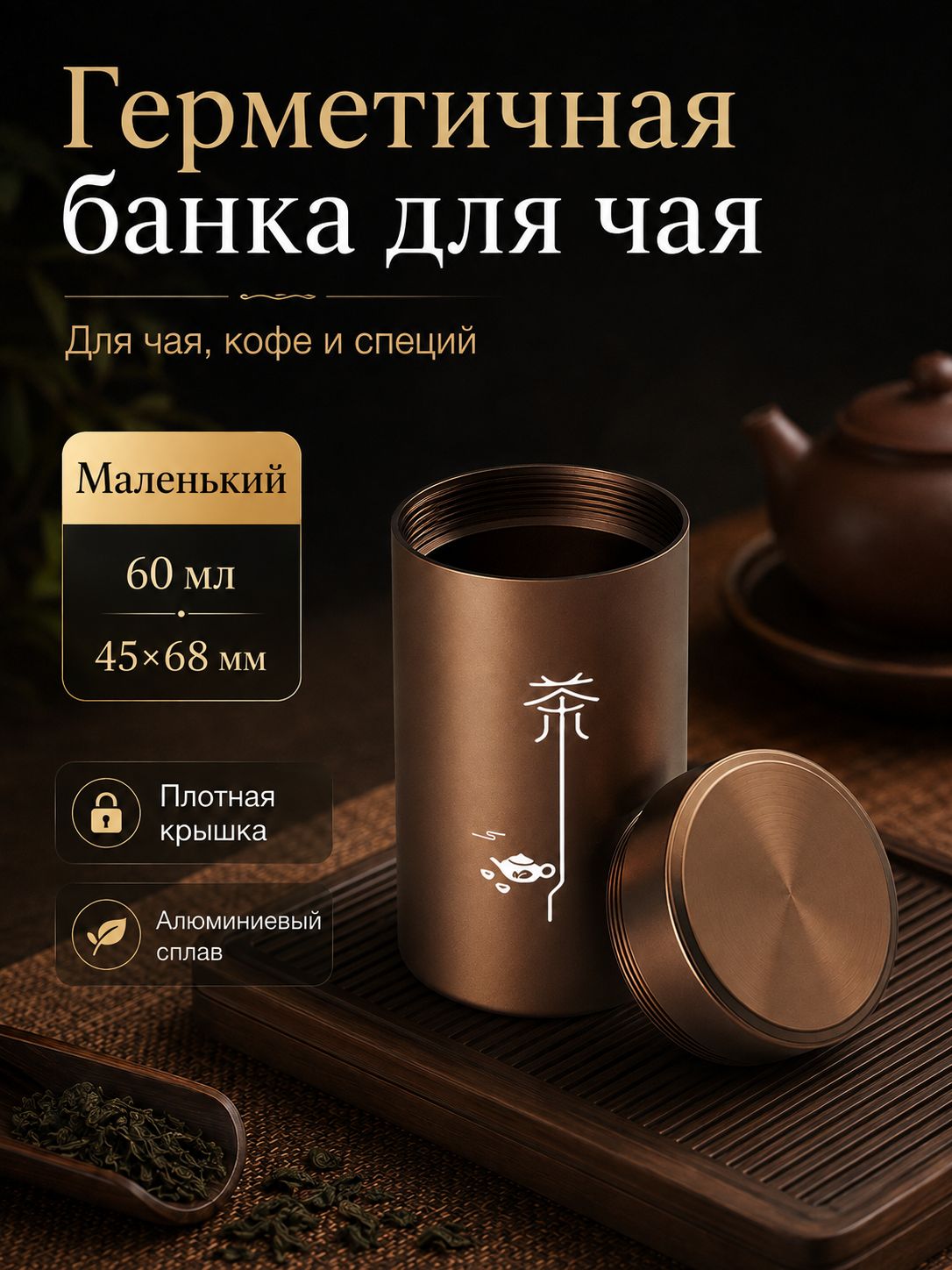 Банка для сыпучих продуктов 60 мл 1 шт металл