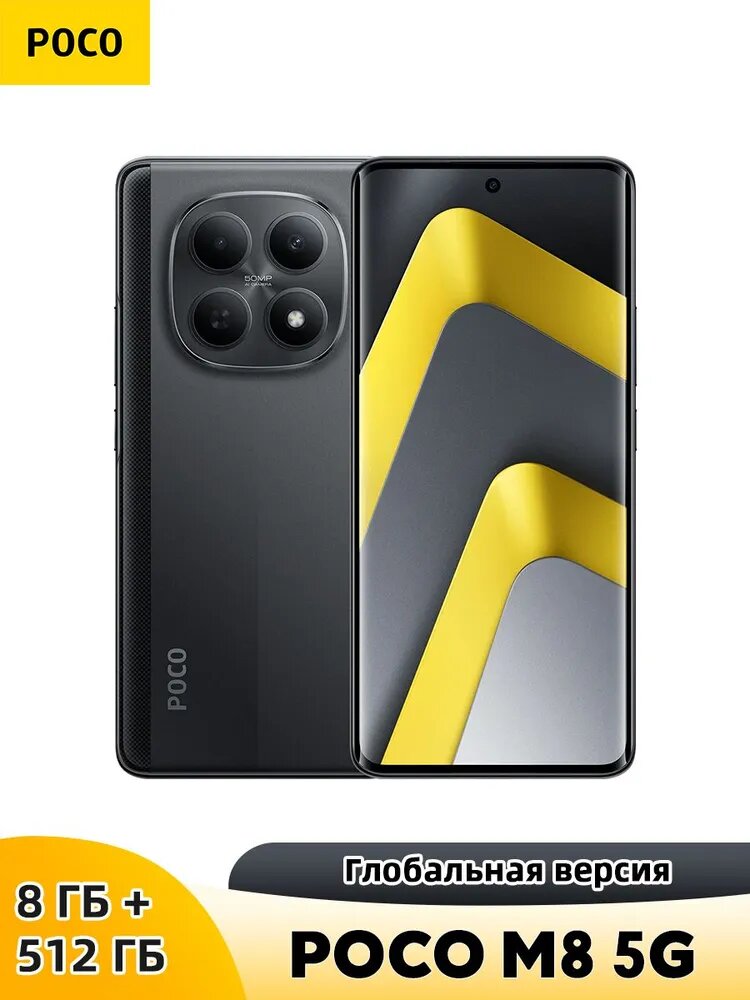 Poco Смартфон Глобальная версия POCO M8 5G NFC Поддерживает русский язык Global 8/512 ГБ, Nano-SIM, черный