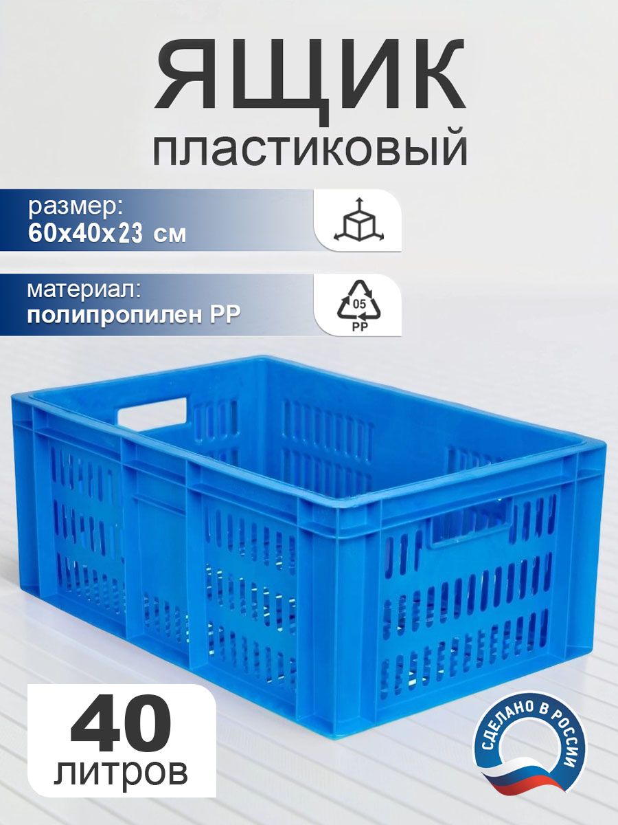 Ящик для хранения 600х400х230, синий / Ящик для рассады