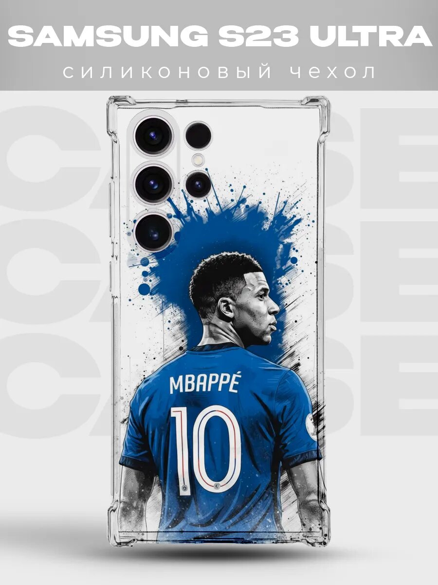 Чехол на Samsung S23 Ultra Мбаппе арт