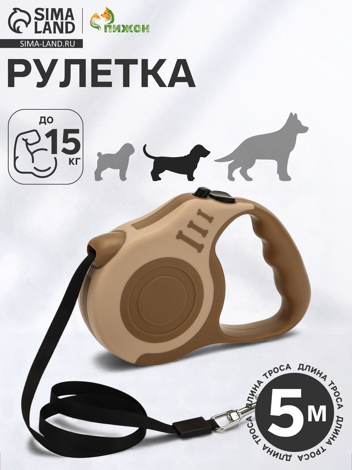 Рулетка для собак "Зарница", 5 м, до 15 кг, бежевая, коричневая