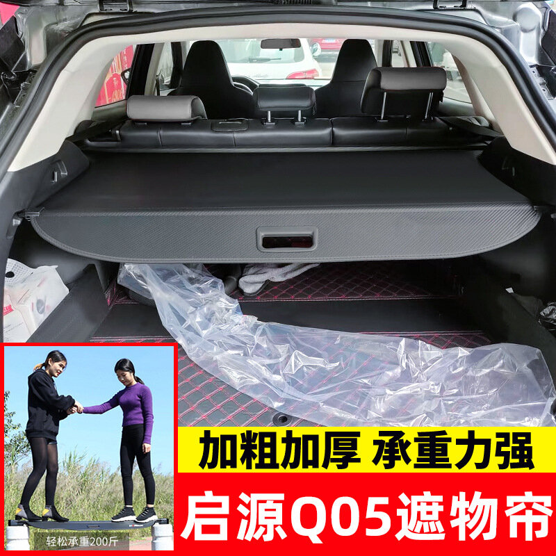 Накладка с рисунком карбона с задней занавеской для багажника Changan Q05 2026, Усиленная толстая конструкция