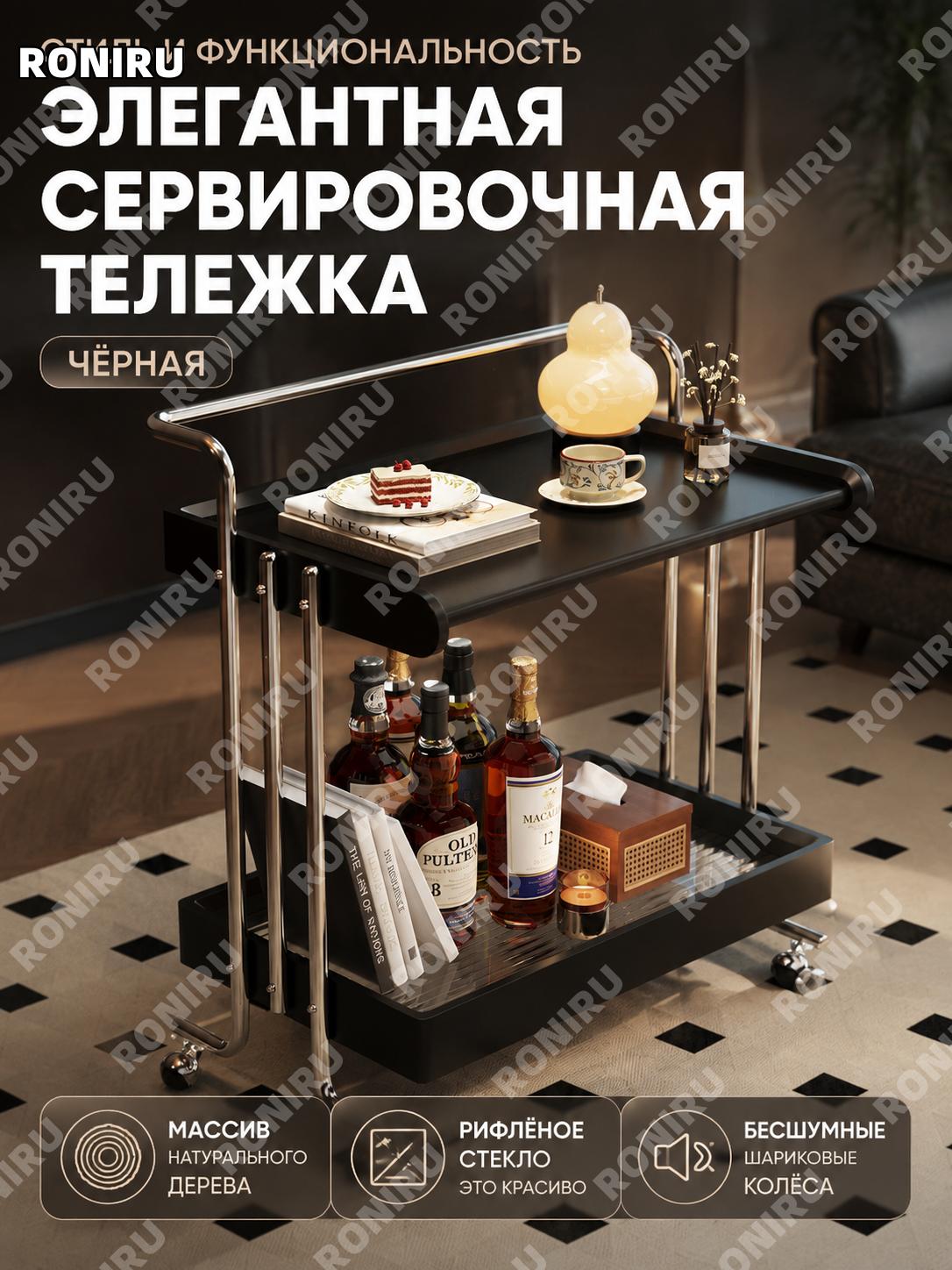 Тележка-столик из массива дерева черная с нержавеющей сталью и рифленым стеклом для дома у дивана передвижной стол