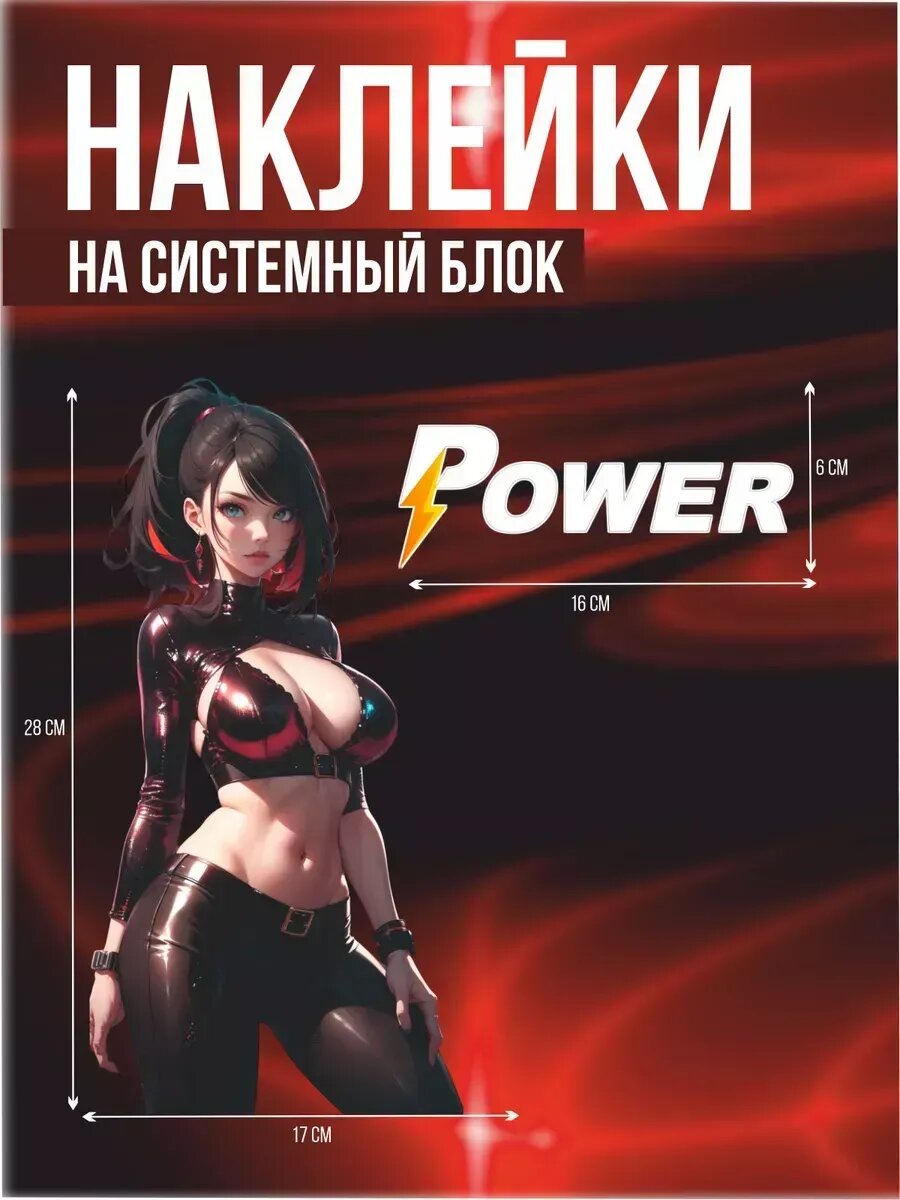 Наклейка на системный блок компьютера