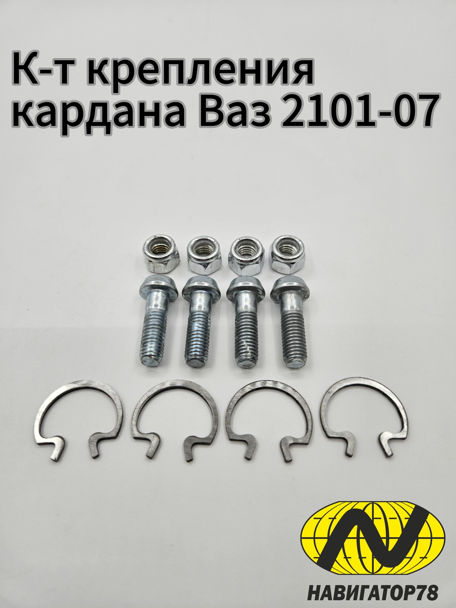 К-т крепления кардана для Ваз 2101-2107