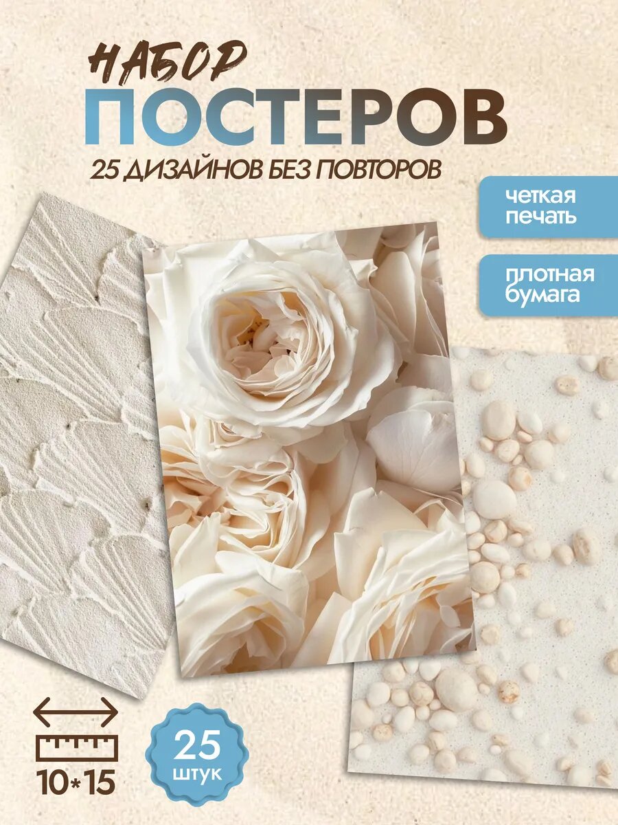 Набор мини постеров А6