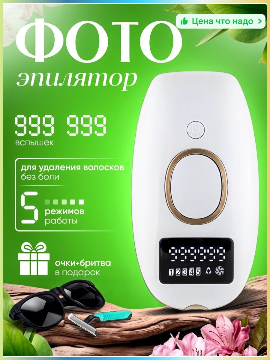 Фотоэпилятор 3ff68dd2-49d0-45f6-9d82-28d769ed723d