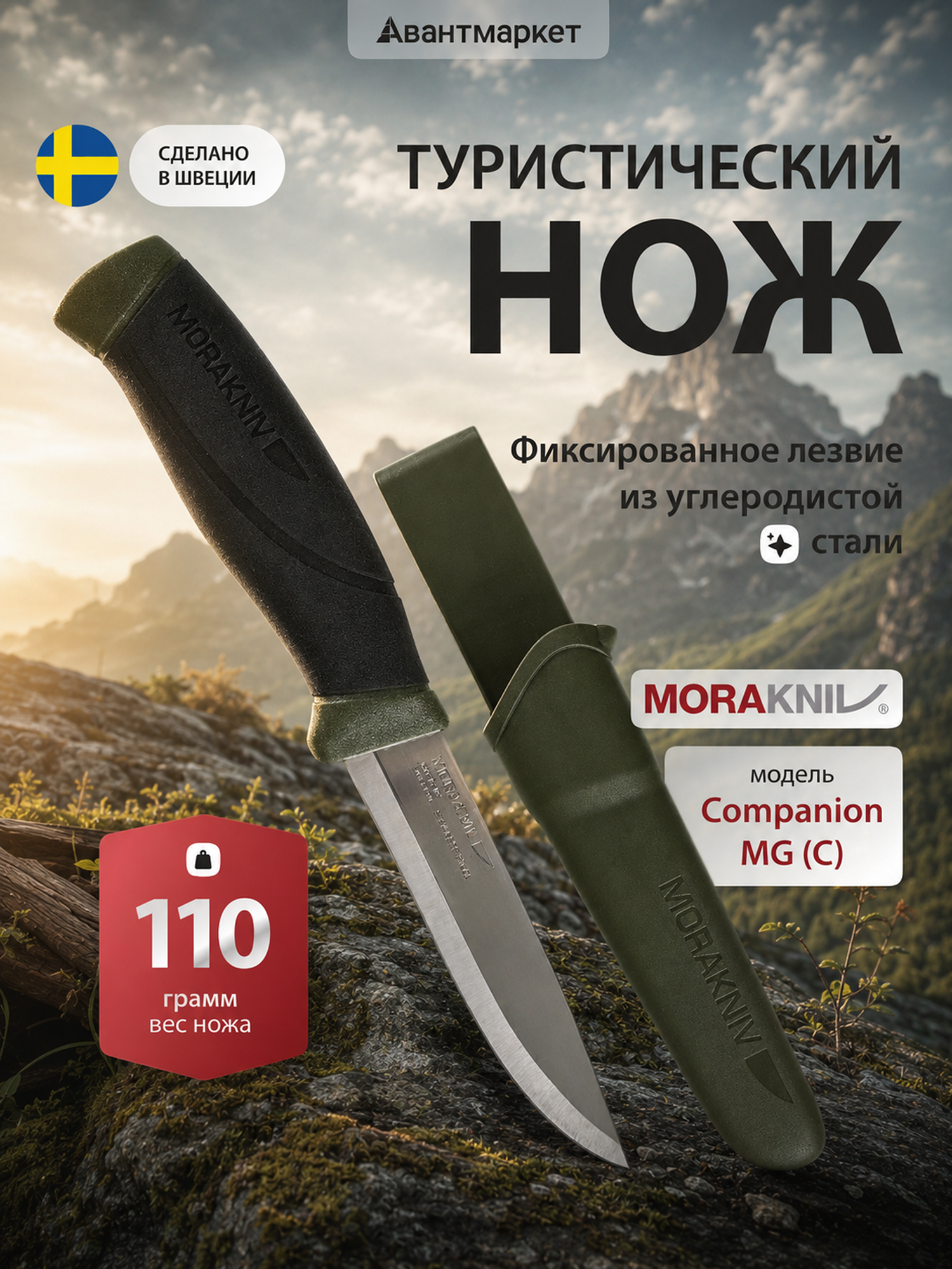 Нож Morakniv Companion MG (C), углеродная сталь, цвет хаки, 11863