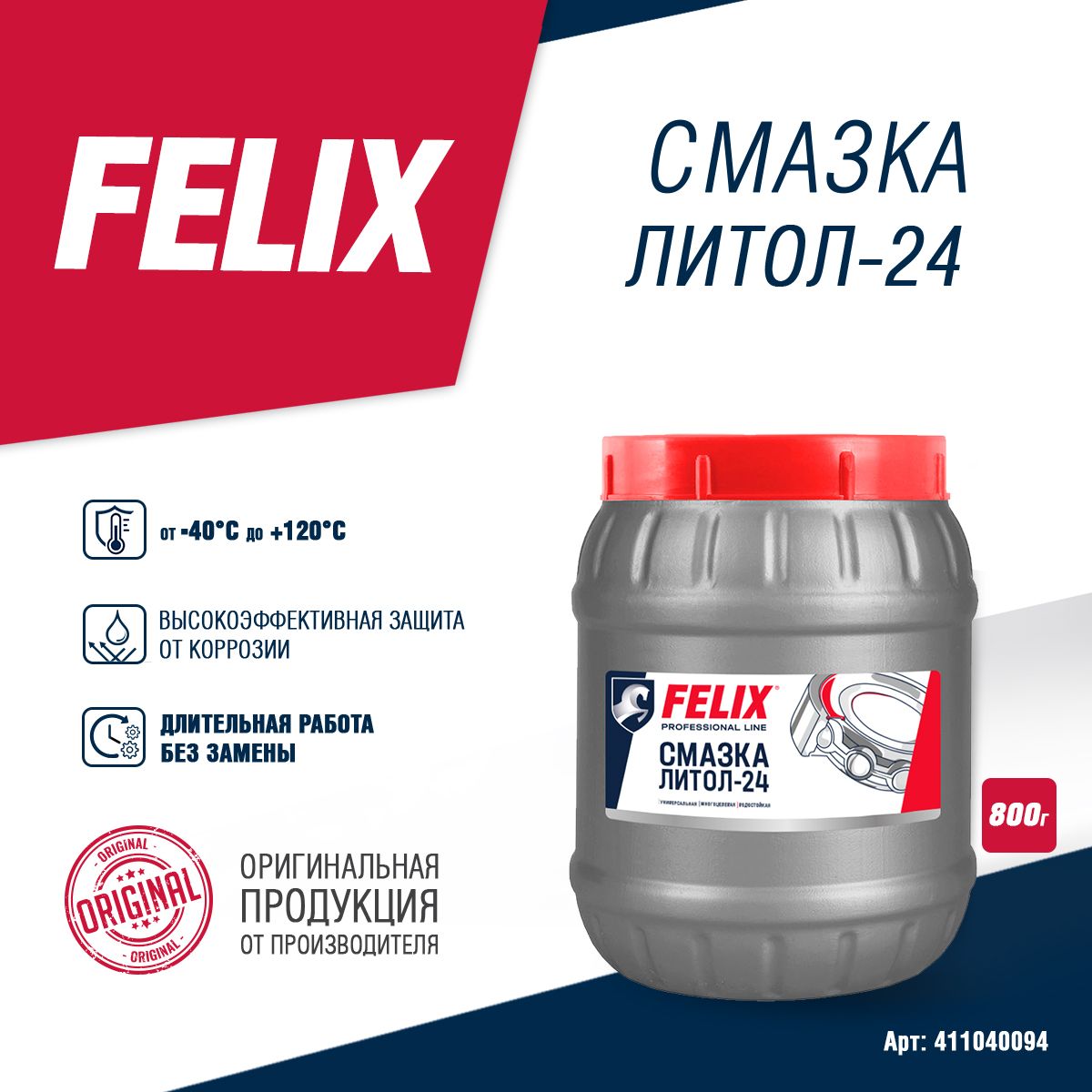 Смазка Литол-24 FELIX, банка, 800 г