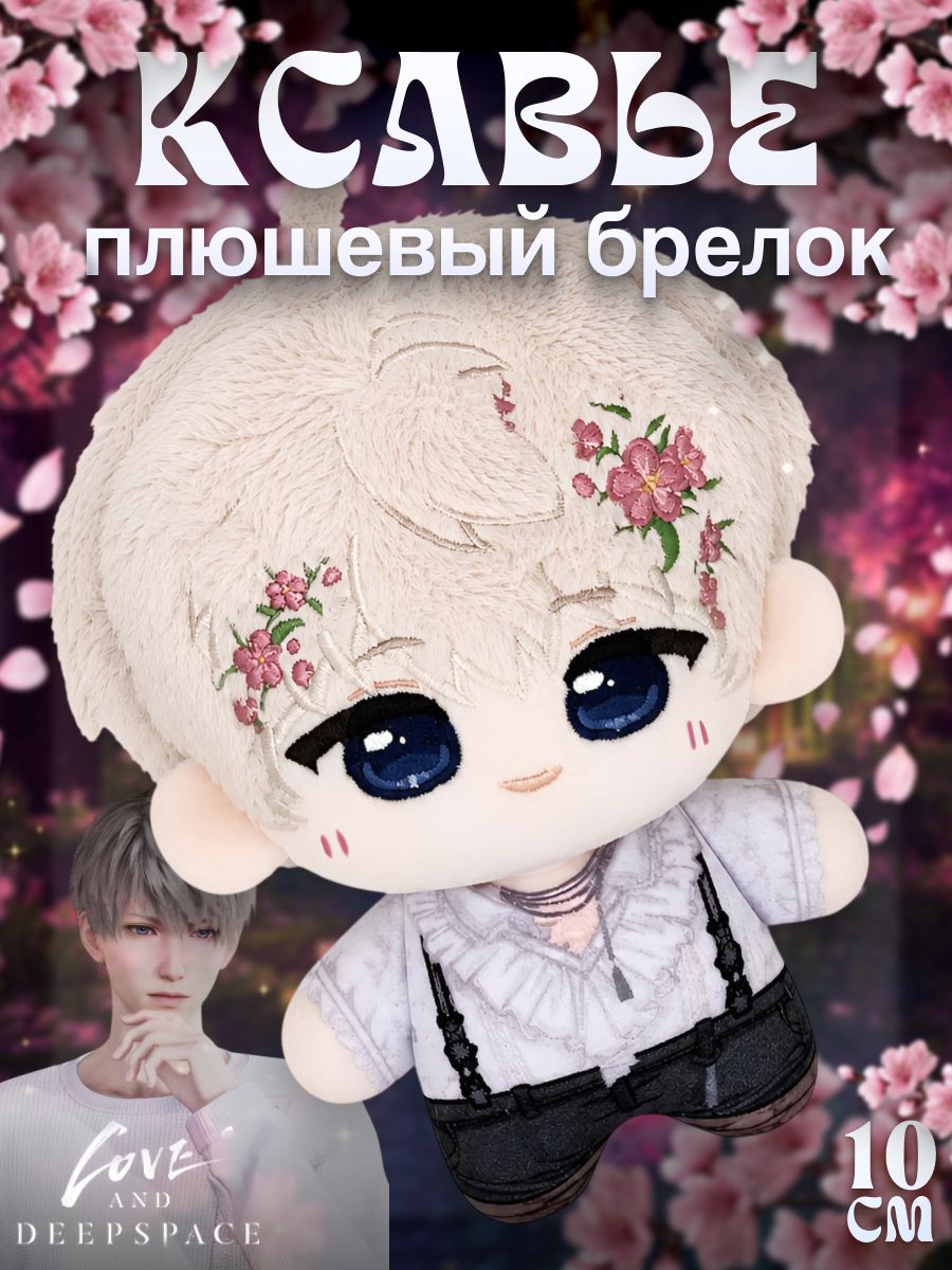 Брелок