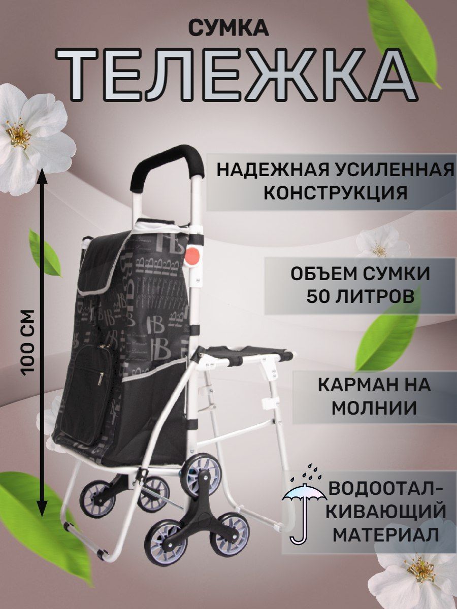 Сумка тележка