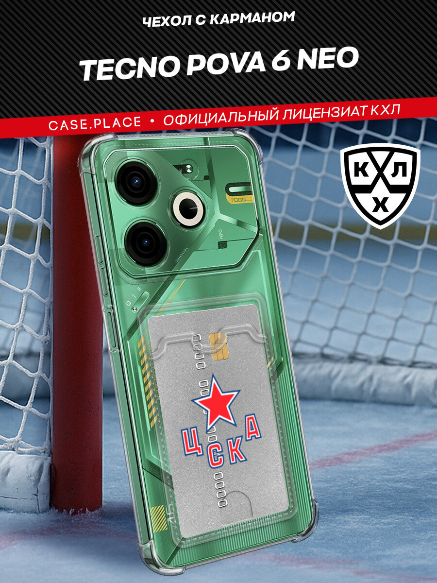 Чехол на Tecno Pova 6 Neo (Техно Пова 6 Нео) с картой и принтом Картхолдер ЦСКА