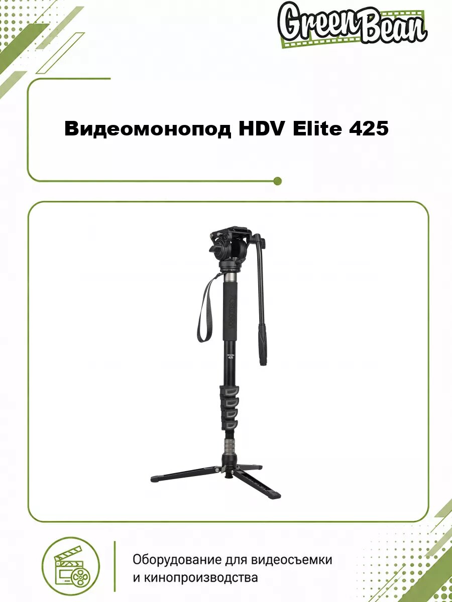 Видеомонопод GreenBean HDV Elite 425